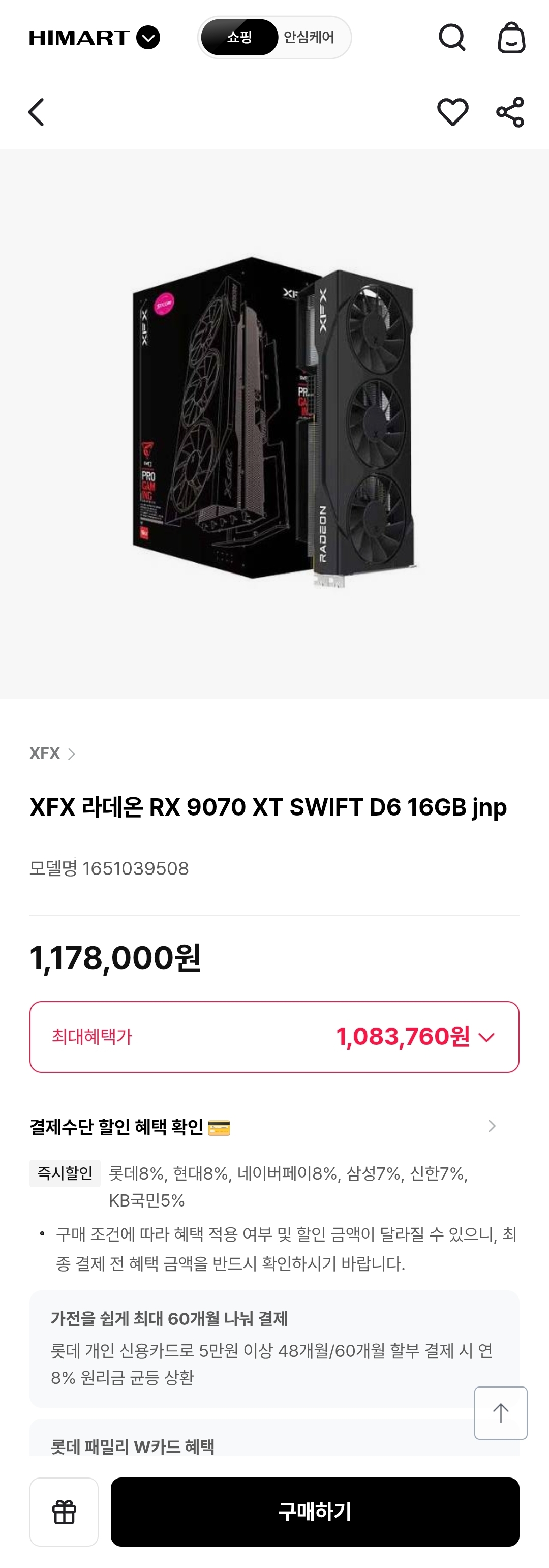 [하이마트] XFX RX 9070 XT SWIFT (1,083,760원 / 무료) - 조드