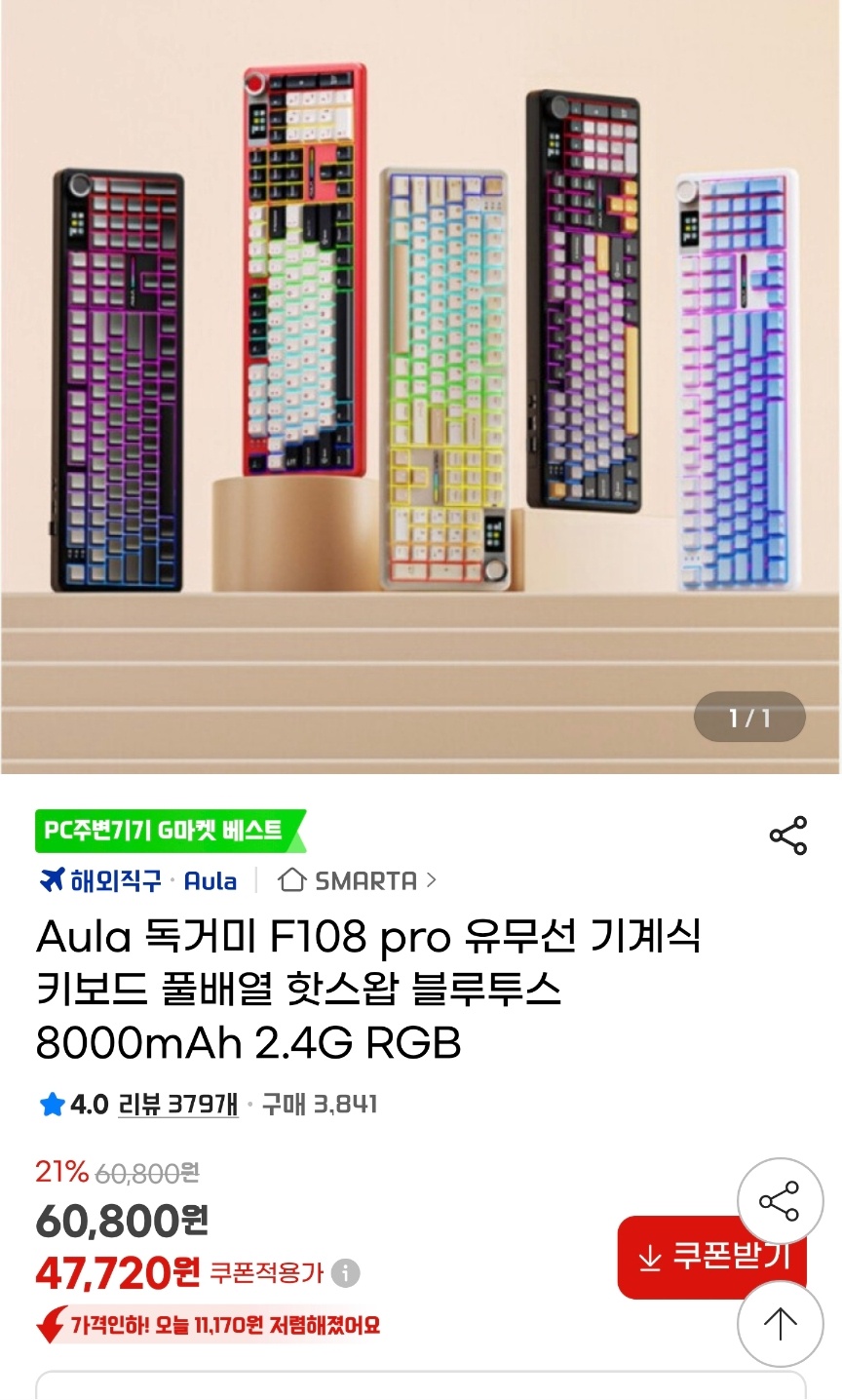 [지마켓] Aula 독거미 F108 pro 유무선 기계식 키보드 (47,720원 / 무료) - 조드