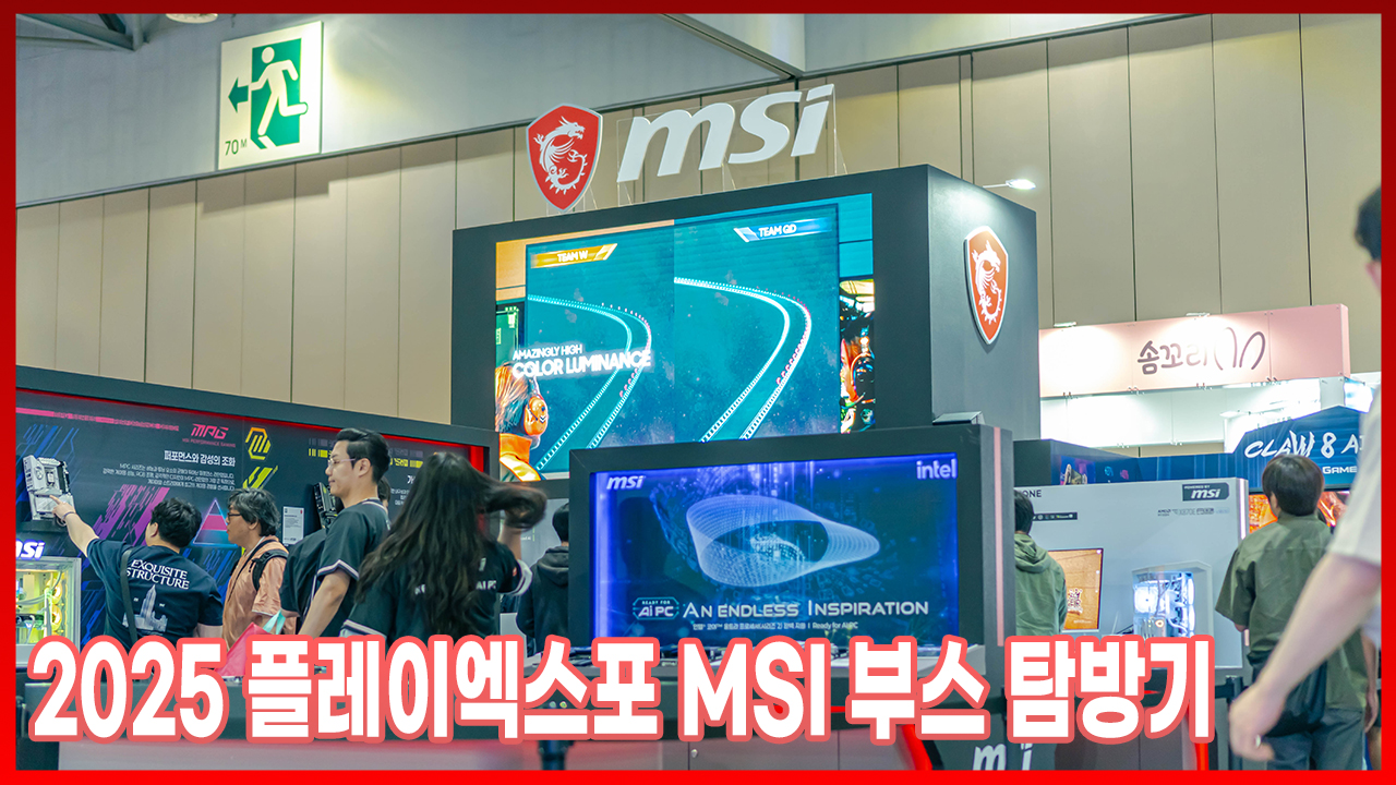 2025년 플레이엑스포 MSI 부스 탐방기 그리고 코스프레 이미지 - 조드