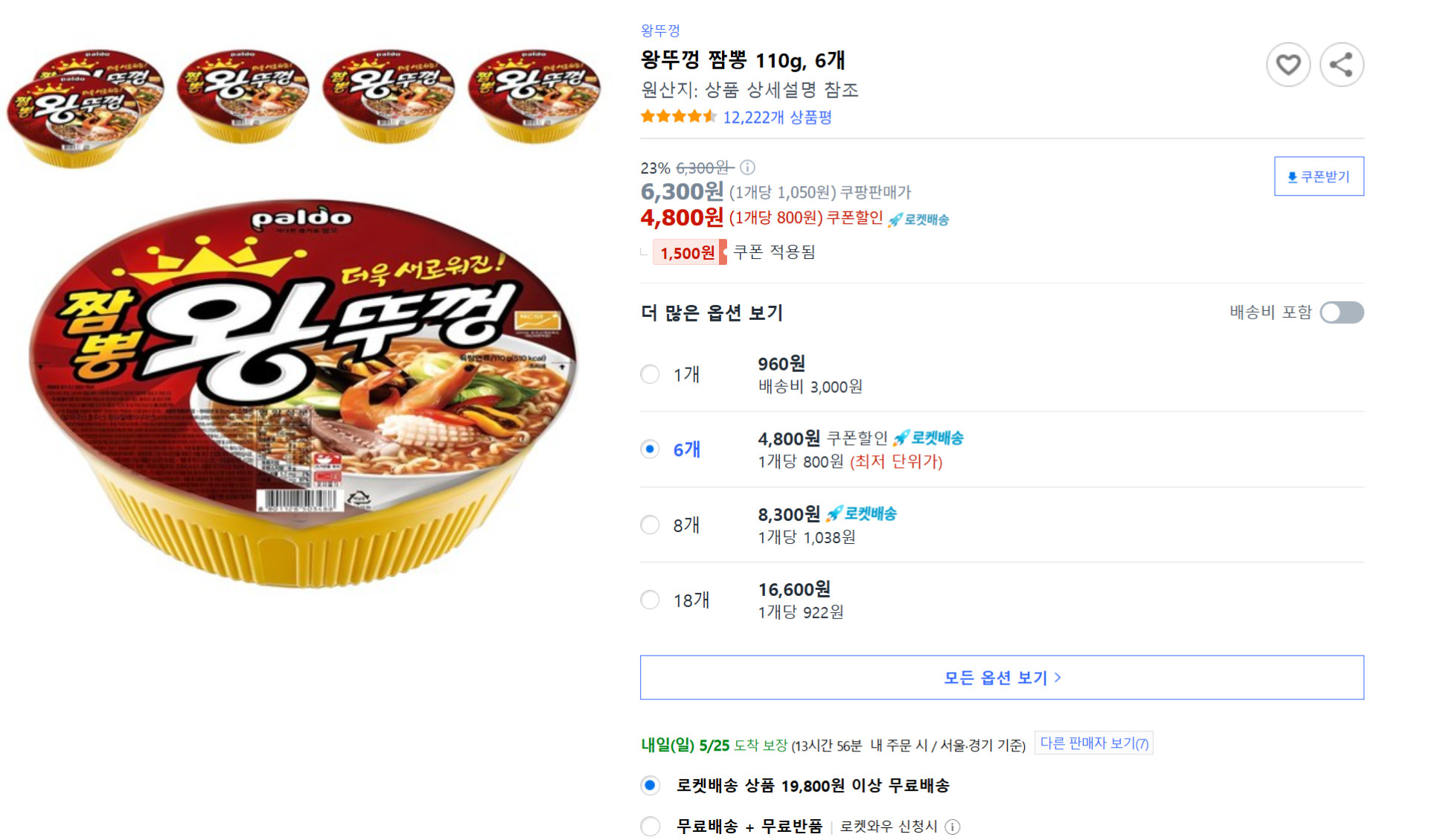 [쿠팡] 왕뚜껑 짬뽕 110g, 6개 와우무배 (4,800원 / 무료) - 조드