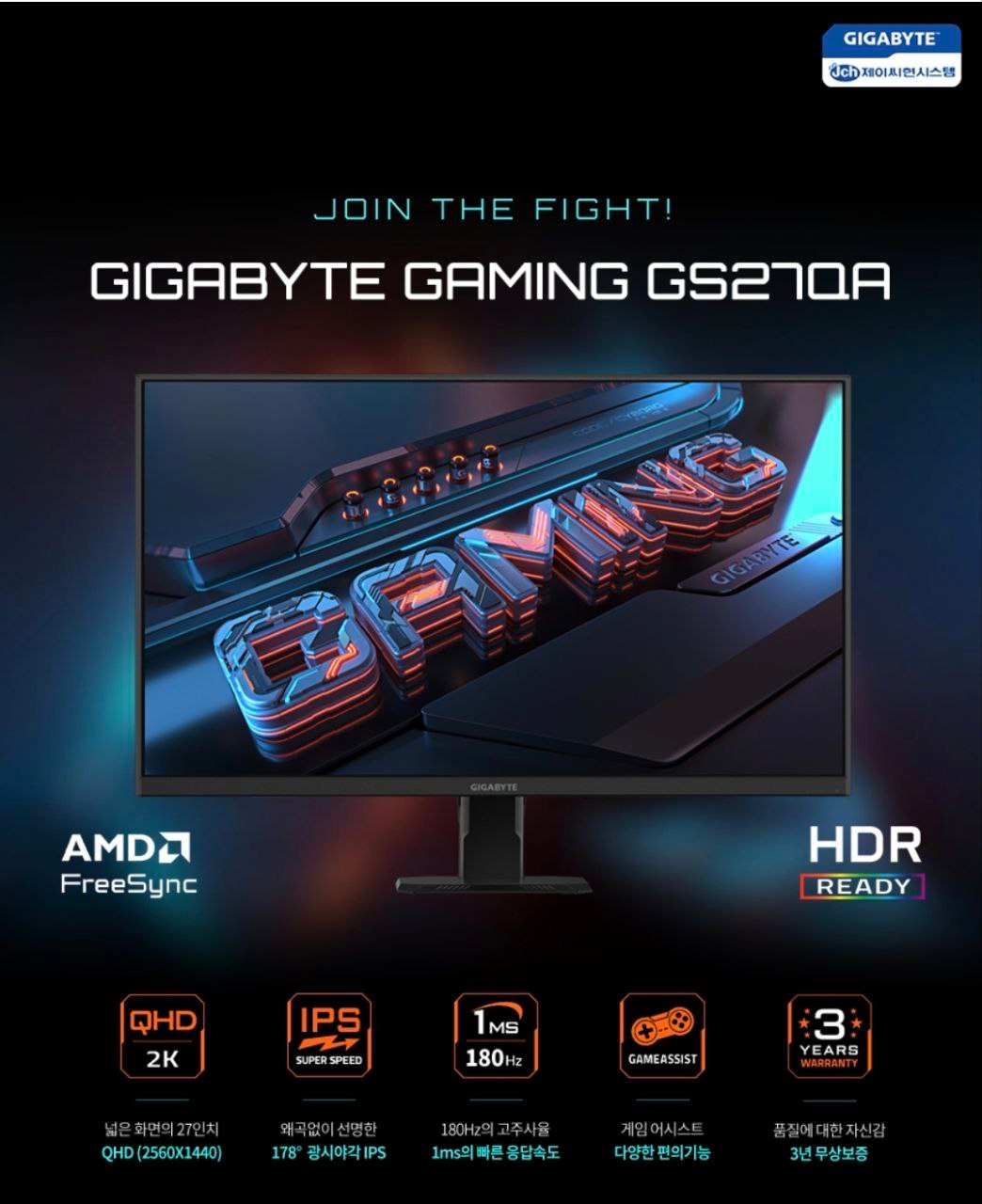 [지마켓] 기가바이트 GS27QA QHD IPS 1ms 180Hz 게이밍모니터 (185,260원 / 무료) - 특가