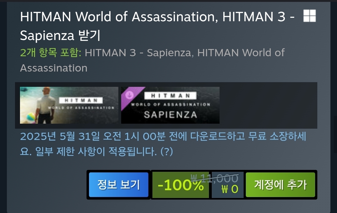 [스팀] HITMAN World of Assassination+HIT man3 sapienza 무료배포 - 이벤트 / 포인트