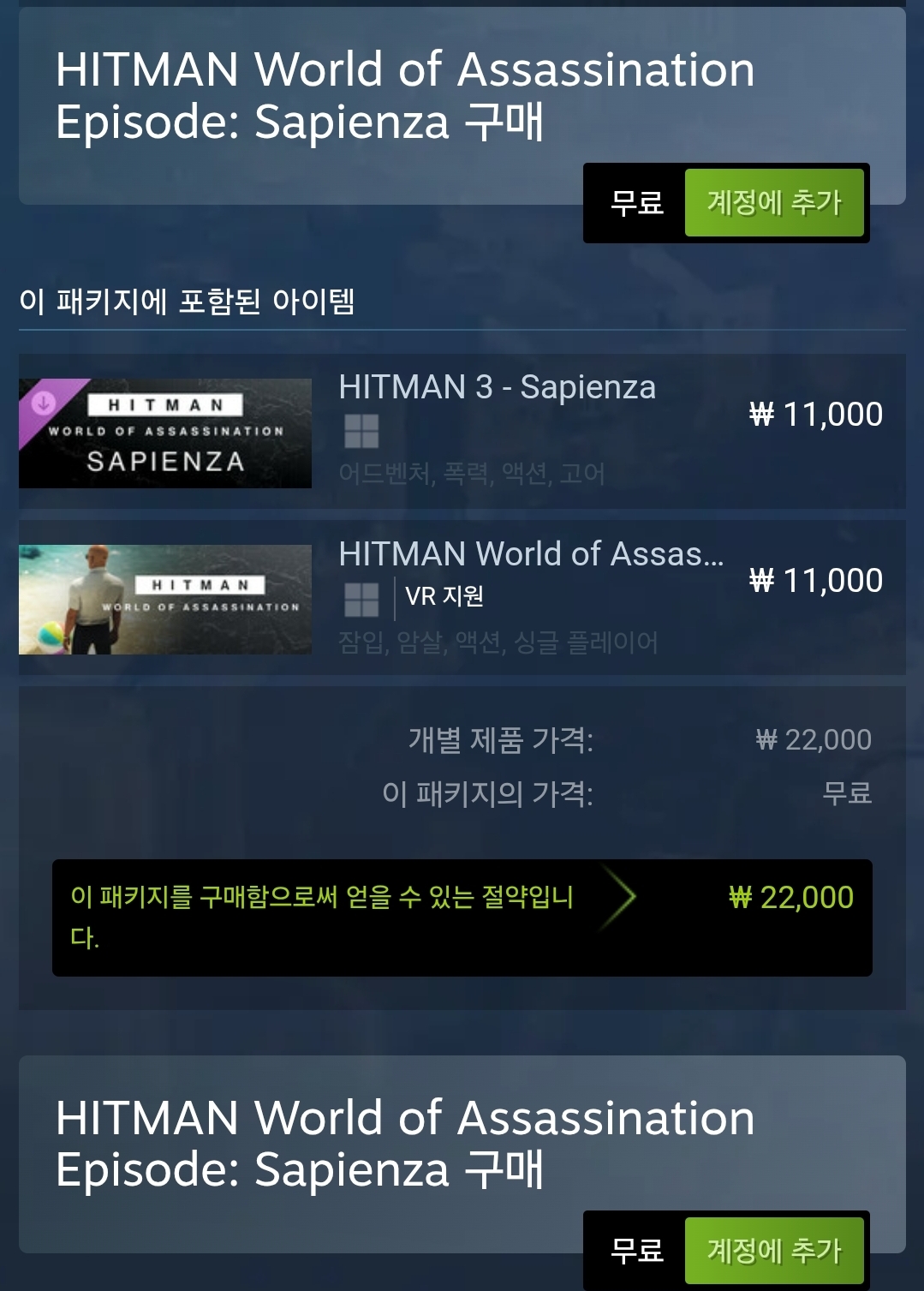 [스팀] HITMAN World of Assassination+HIT man3 sapienza 무료배포 - 이벤트 / 포인트