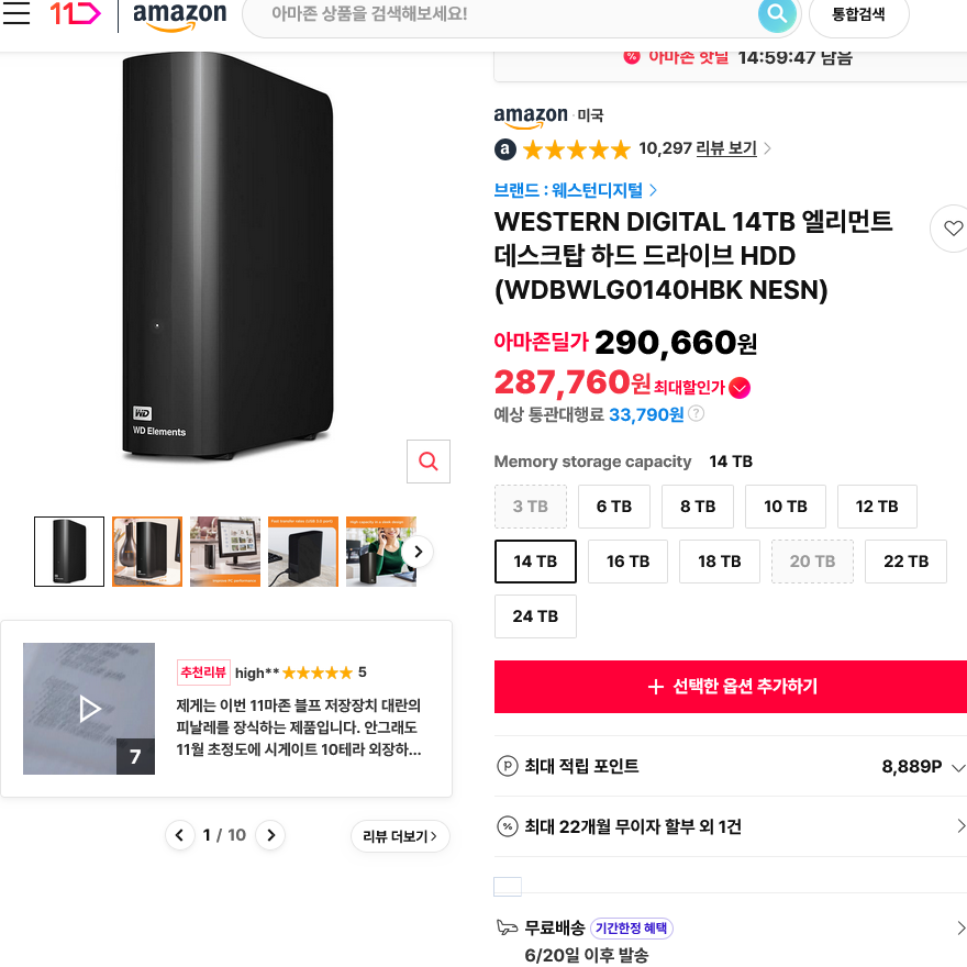 [11마존] WD 14TB 엘리먼트 외장 HDD (322,816원 / 무료) - 특가