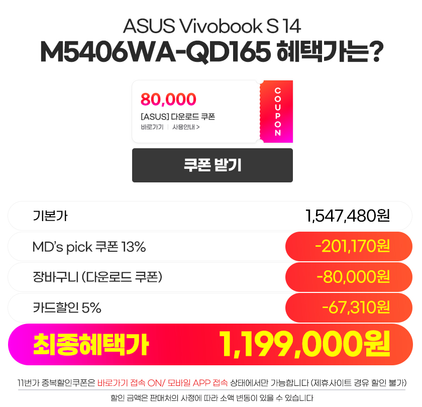 [11번가] [ASUS]비보북 S 14 OLED M5406WA-QD165 라이젠 AI (1,184,300원 / 무료) - 특가
