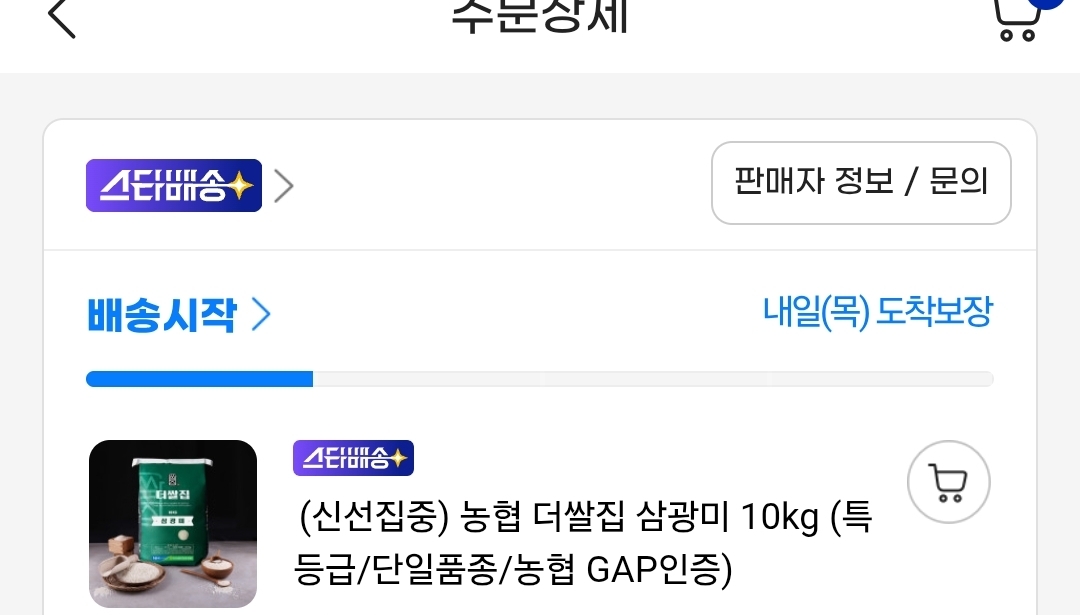 [지마켓] 농협 더쌀집 삼광미 10kg (특등급/단일품종/농협 GAP (26,780원 / 무료) - 조드