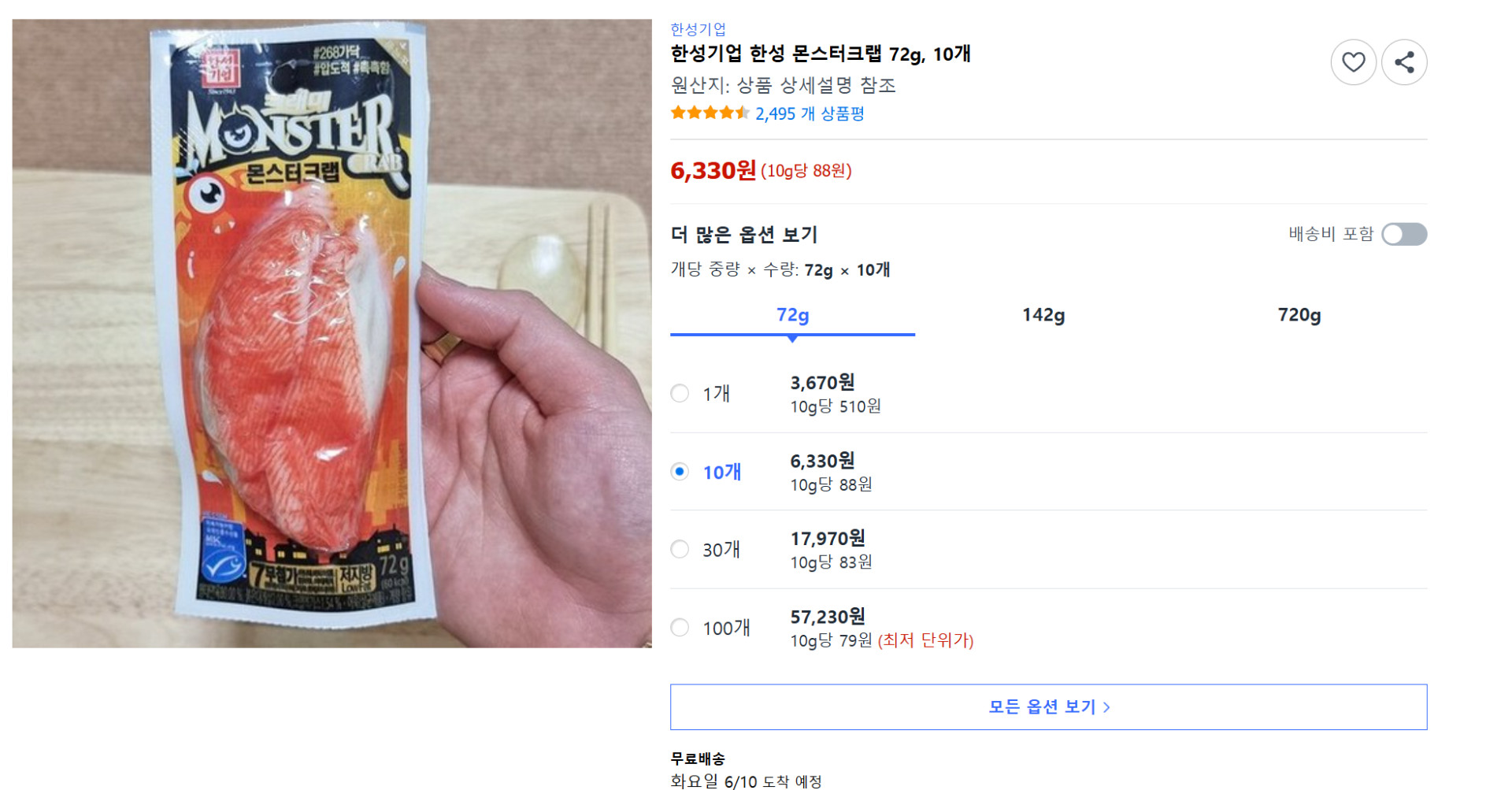 [쿠팡] 한성기업 한성 몬스터크랩 72g, 10개 (6,330원 / 무료) - 조드