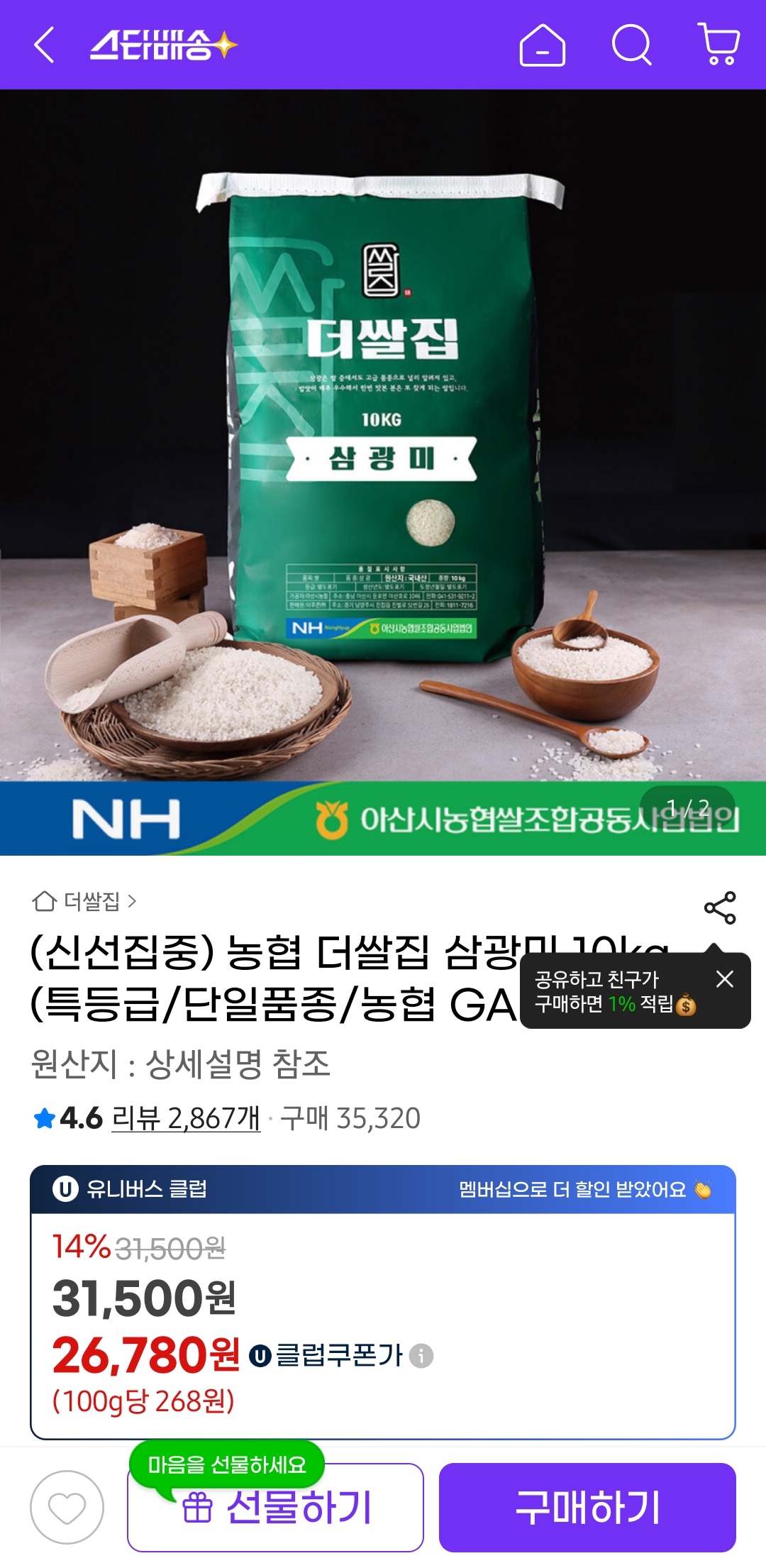 [지마켓] 농협 더쌀집 삼광미 10kg (특등급/단일품종/농협 GAP (26,780원 / 무료) - 조드