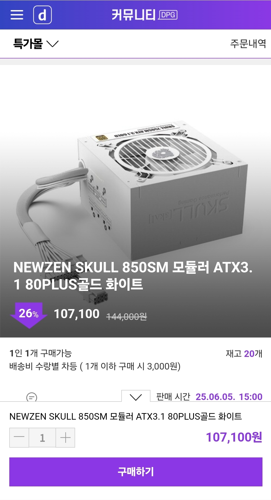 [다나와] 뉴젠 스컬 SM 850 (98,100원 / 3,000원) - 조드