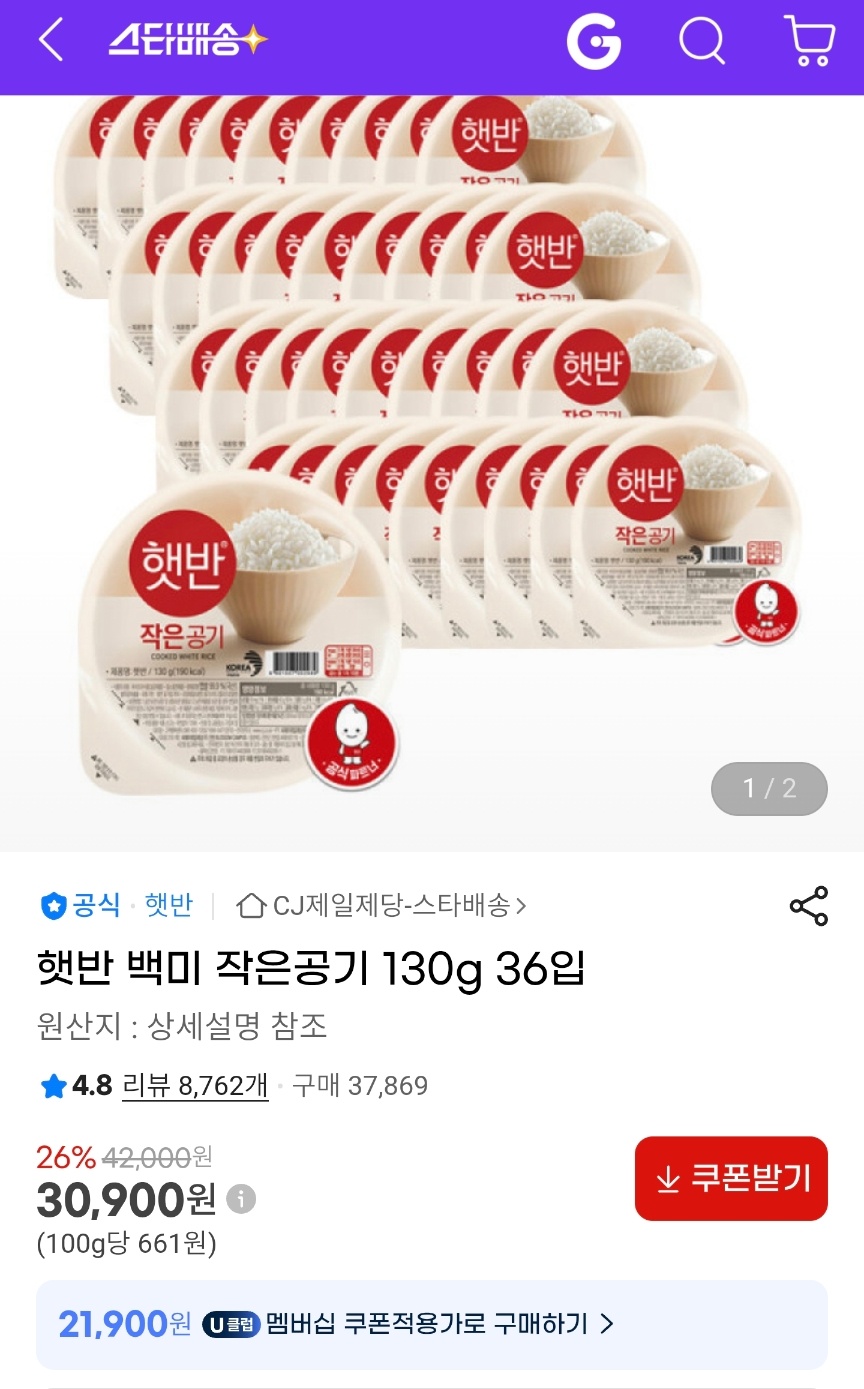 [지마켓] 유클) 햇반 작은공기 130g 36개 (21,900원 / 무료) - 조드