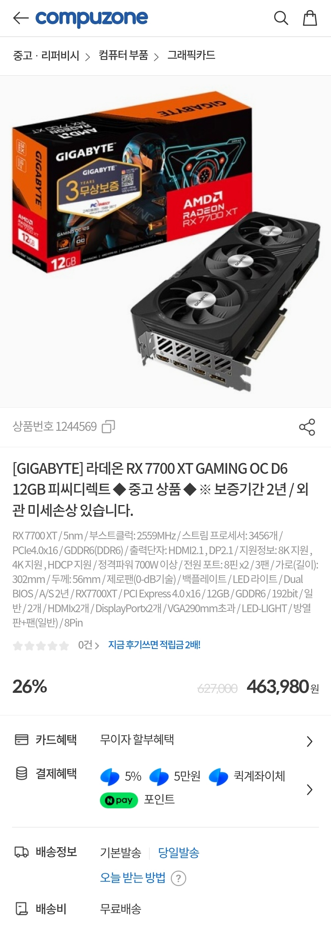[컴퓨존] 기가바이트 RX 7700XT 게이밍 OC 리퍼 (463,980원 / 무료) - 조드