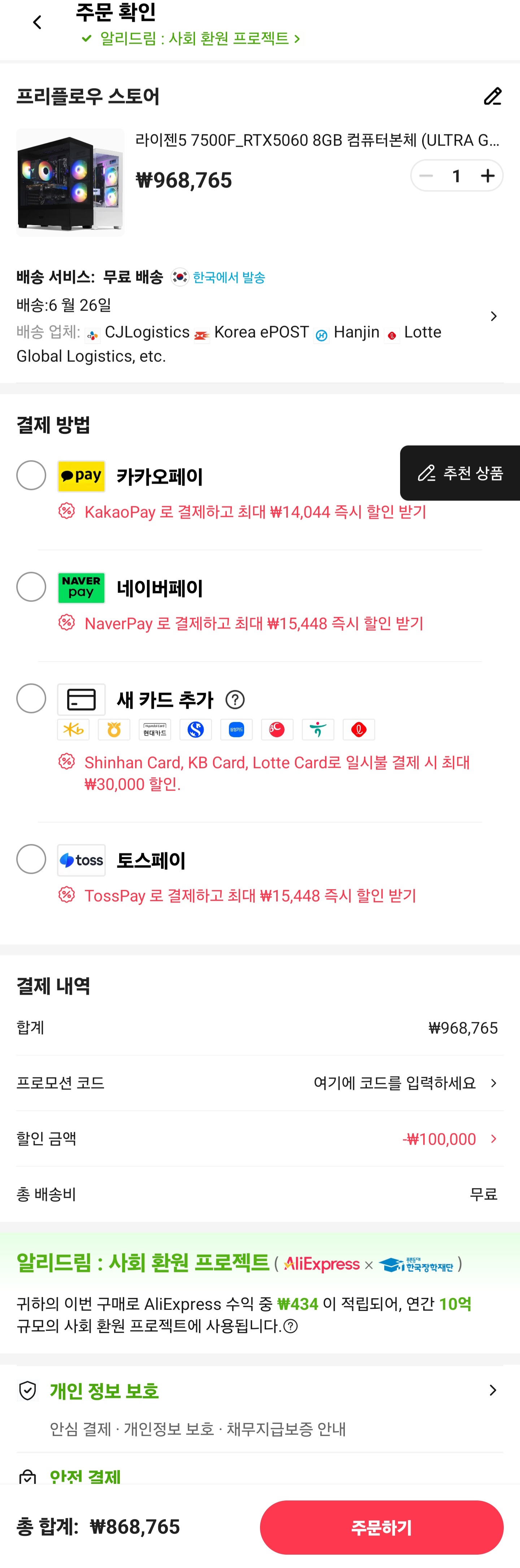 [알리익스프레스] 완본체 7500F+5060/ 5060TI (838,765원 / 무료) - 조드