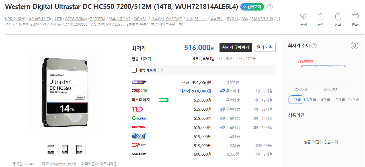 [알리익스프레스] WD ULTRASTAR DC HC550 3.5인치 14TB (344,630원 / 무료) - 특가
