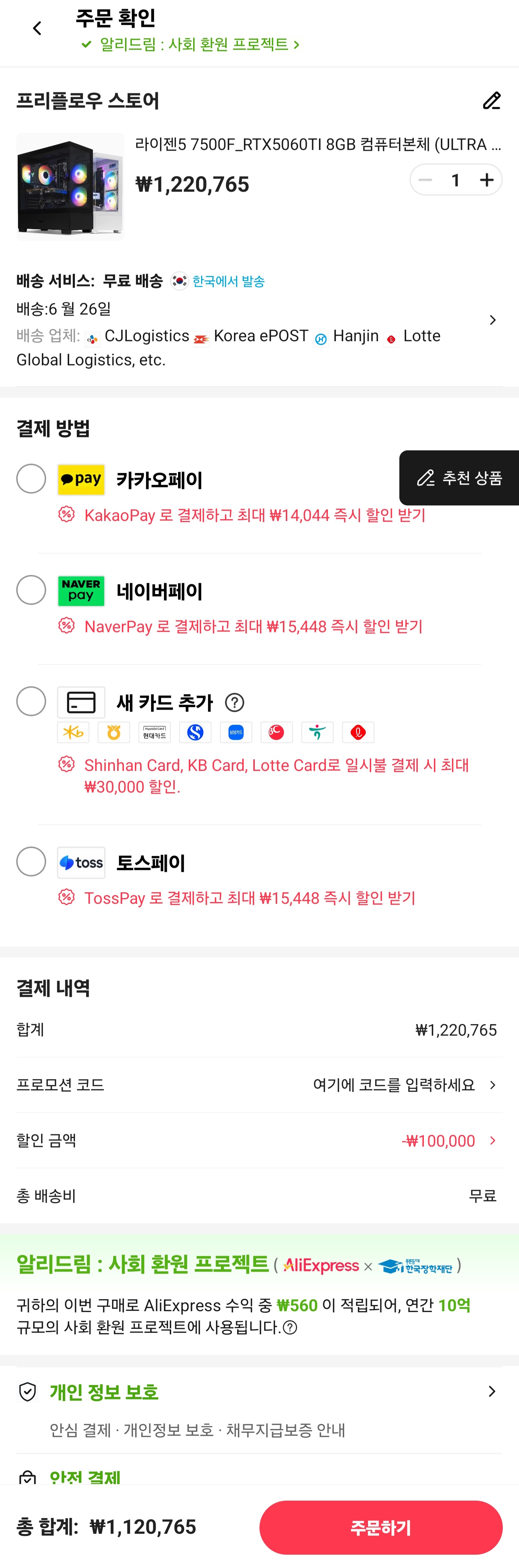 [알리익스프레스] 완본체 7500F+5060/ 5060TI (838,765원 / 무료) - 조드