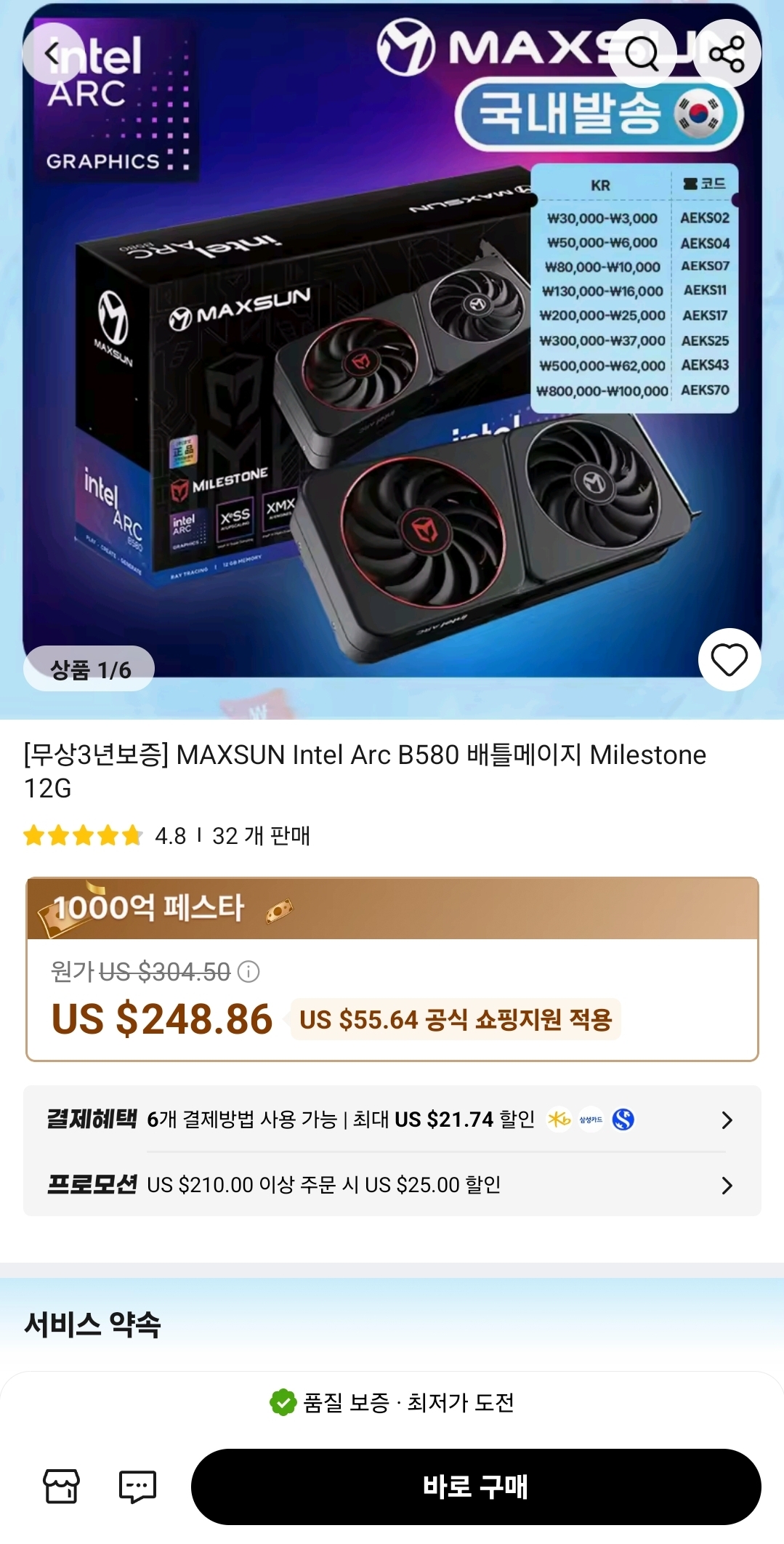 [알리익스프레스] MAXSUN arc b580 milestone (318,509원 / 무료) - 특가