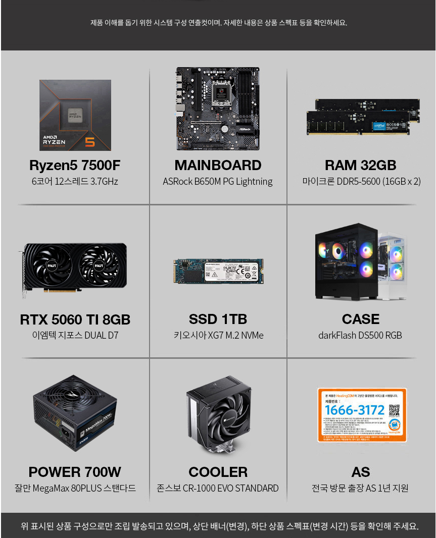 [알리익스프레스] 완본체 7500F+5060/ 5060TI (838,765원 / 무료) - 조드