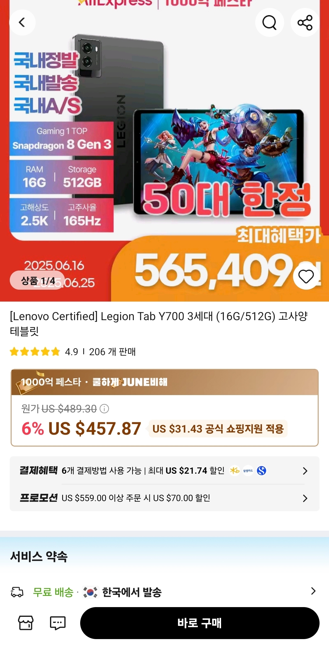 [알리익스프레스] Y700 3세대 16GB램 512GB (592,089원 / 무료) - 조드
