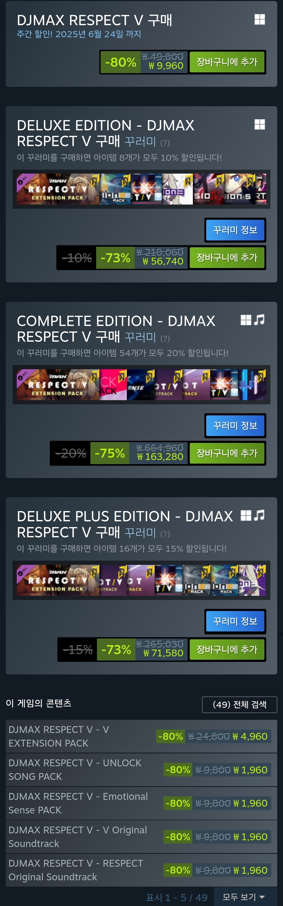 [스팀] DJ MAX respect V (9,960원 / 무료) - 특가