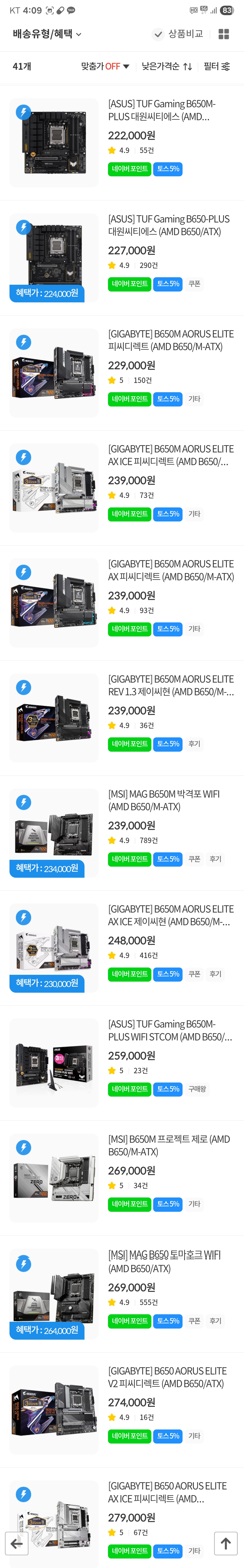 B650, B850 & 9800X3D, 7800X3D 선택에 관하여 - 조드