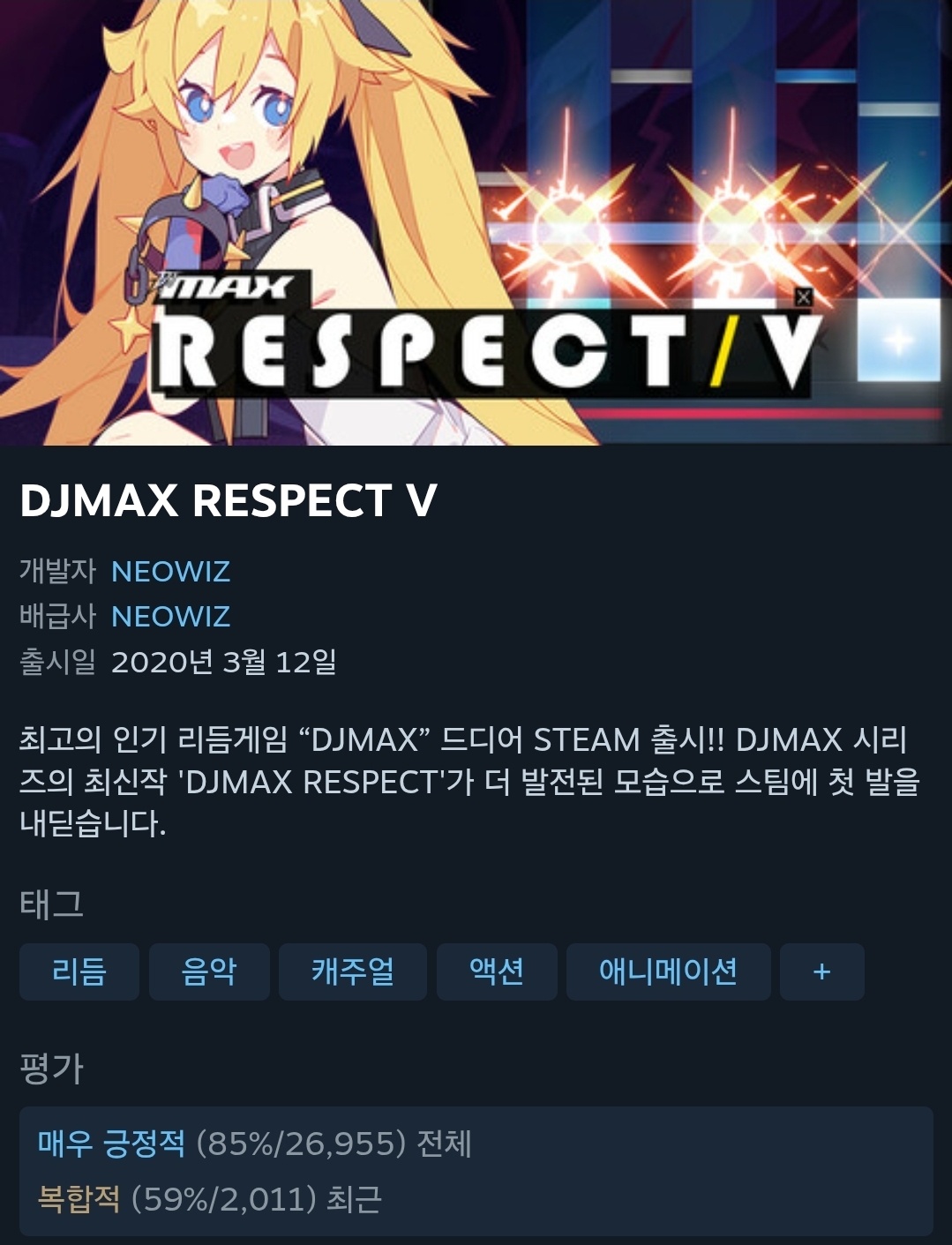 [스팀] DJ MAX respect V (9,960원 / 무료) - 특가