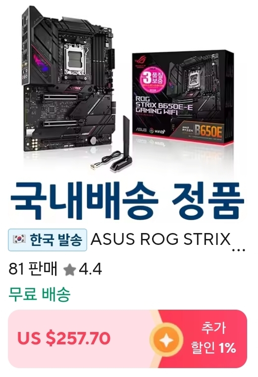 [알리익스프레스] ASUS STRIX B650E-E STCOM (319,255원 / 무료) - 특가