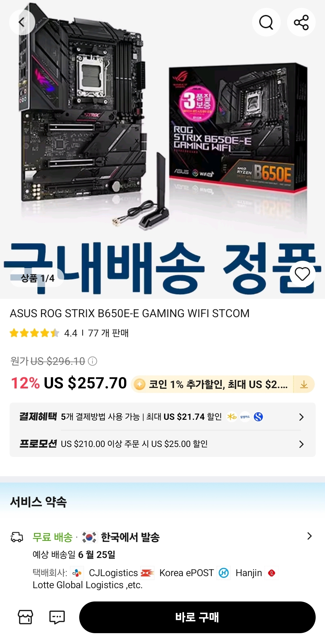[알리익스프레스] ASUS STRIX B650E-E STCOM (319,255원 / 무료) - 특가