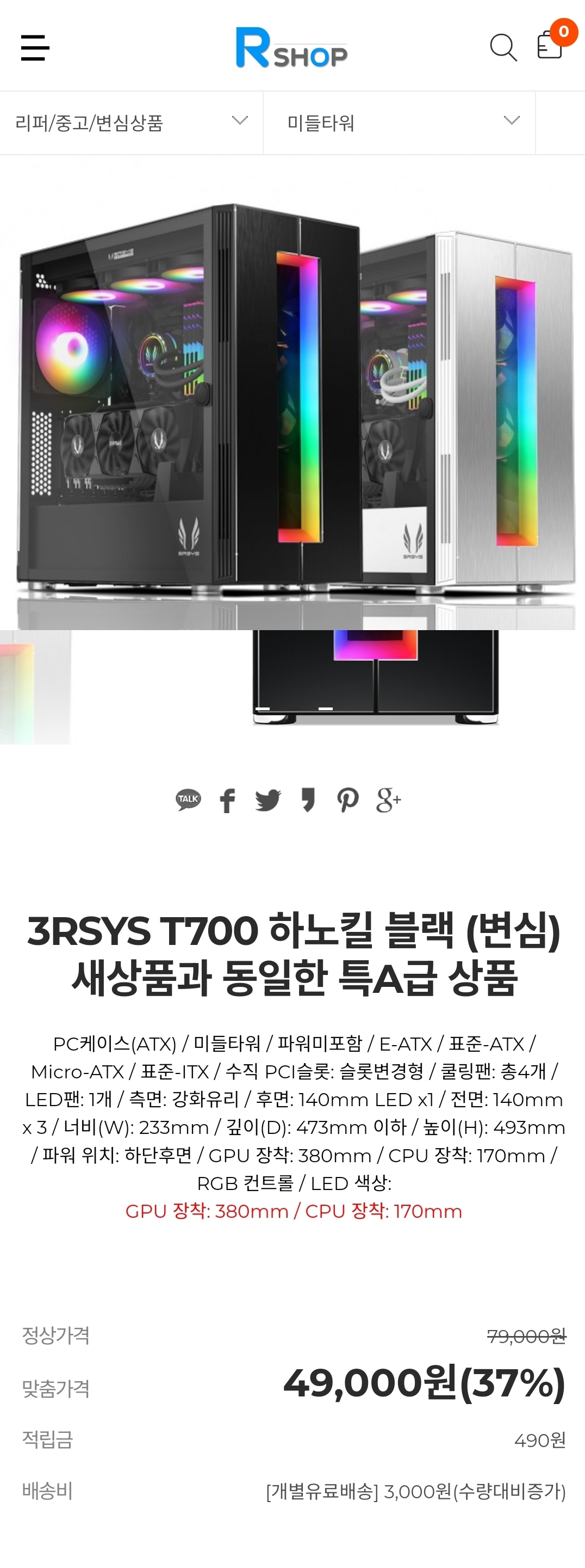 [3rshop] 3RSYS T700 리퍼 (49,000원 / 3,000원) - 조드