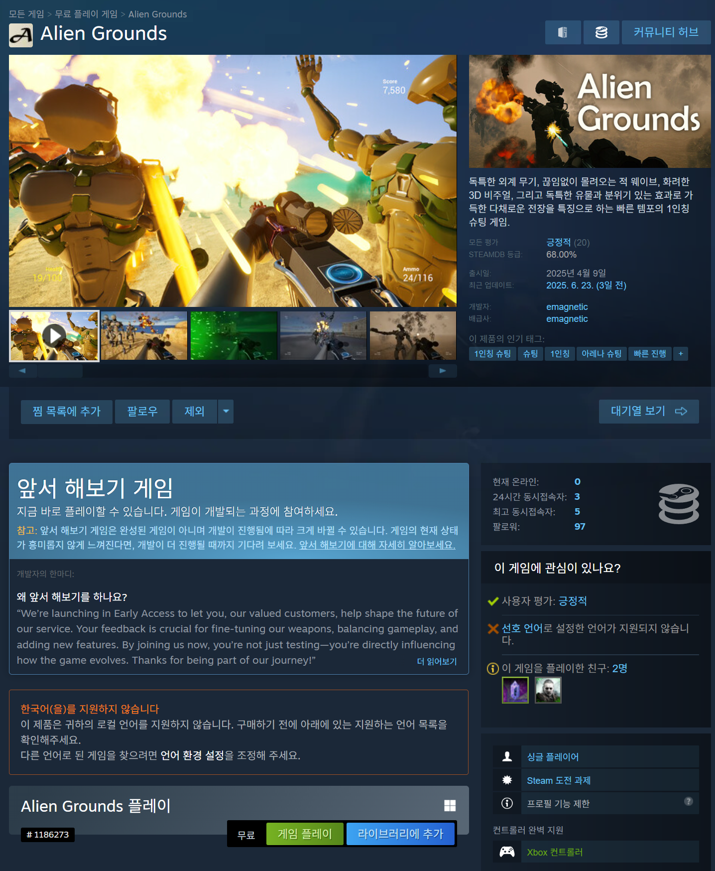 [스팀] Alien Grounds 유료화 예정 - 조드