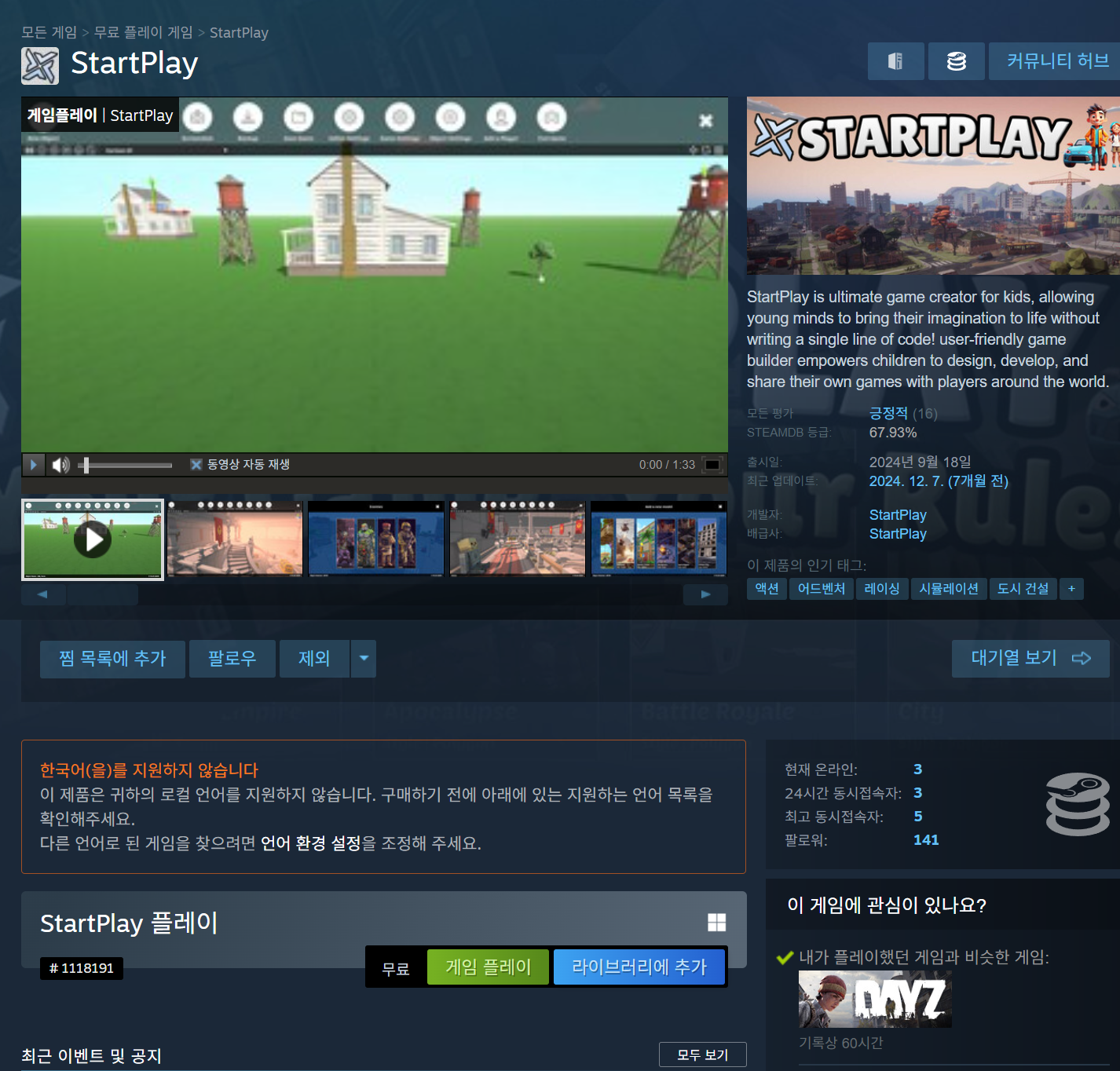 [스팀] StartPlay 무료 유료화예정 - 조드