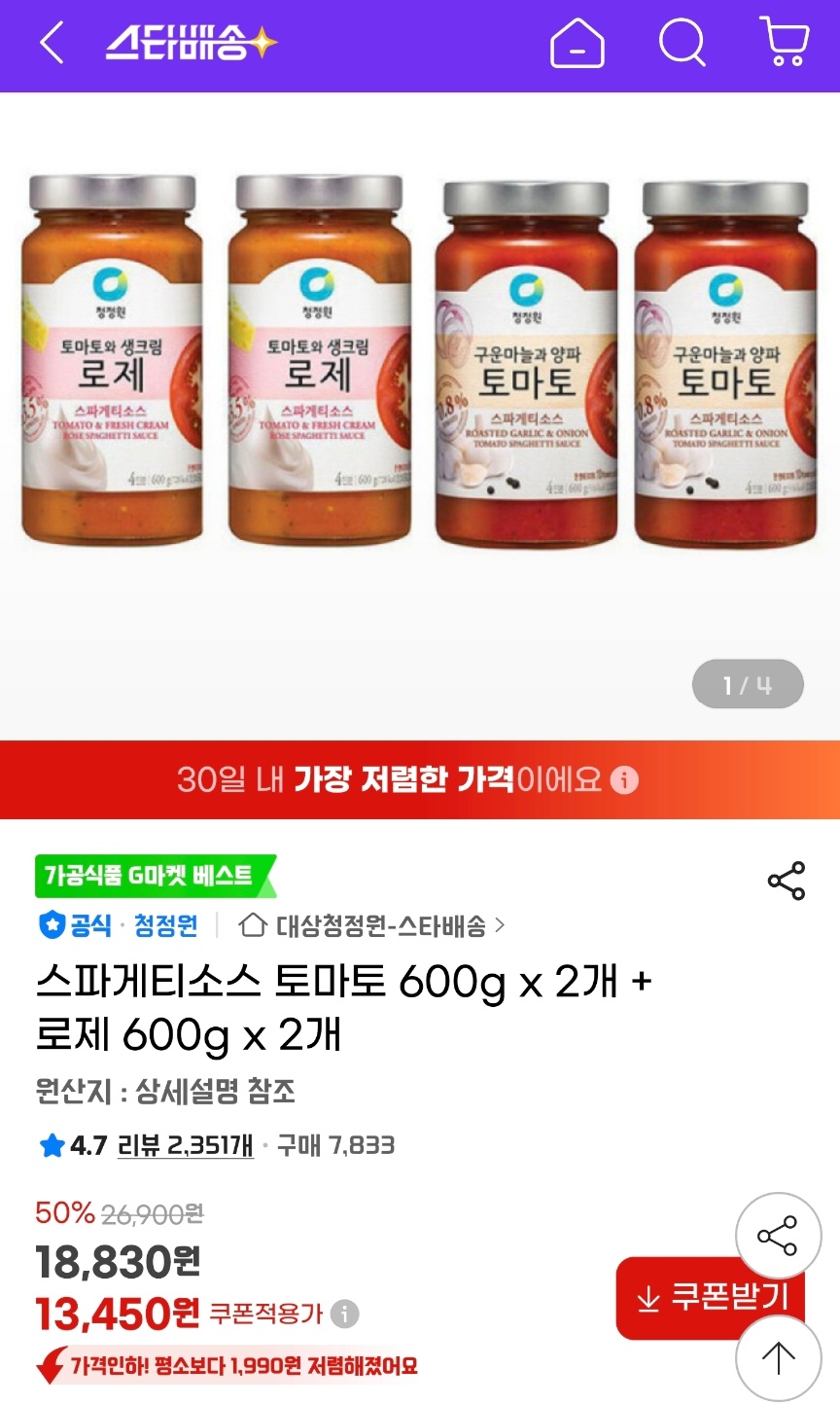 [지마켓] 스파게티소스 토마토 600g x 2개 + 로제 600g x 2개 (13,450원 / 무료) - 조드
