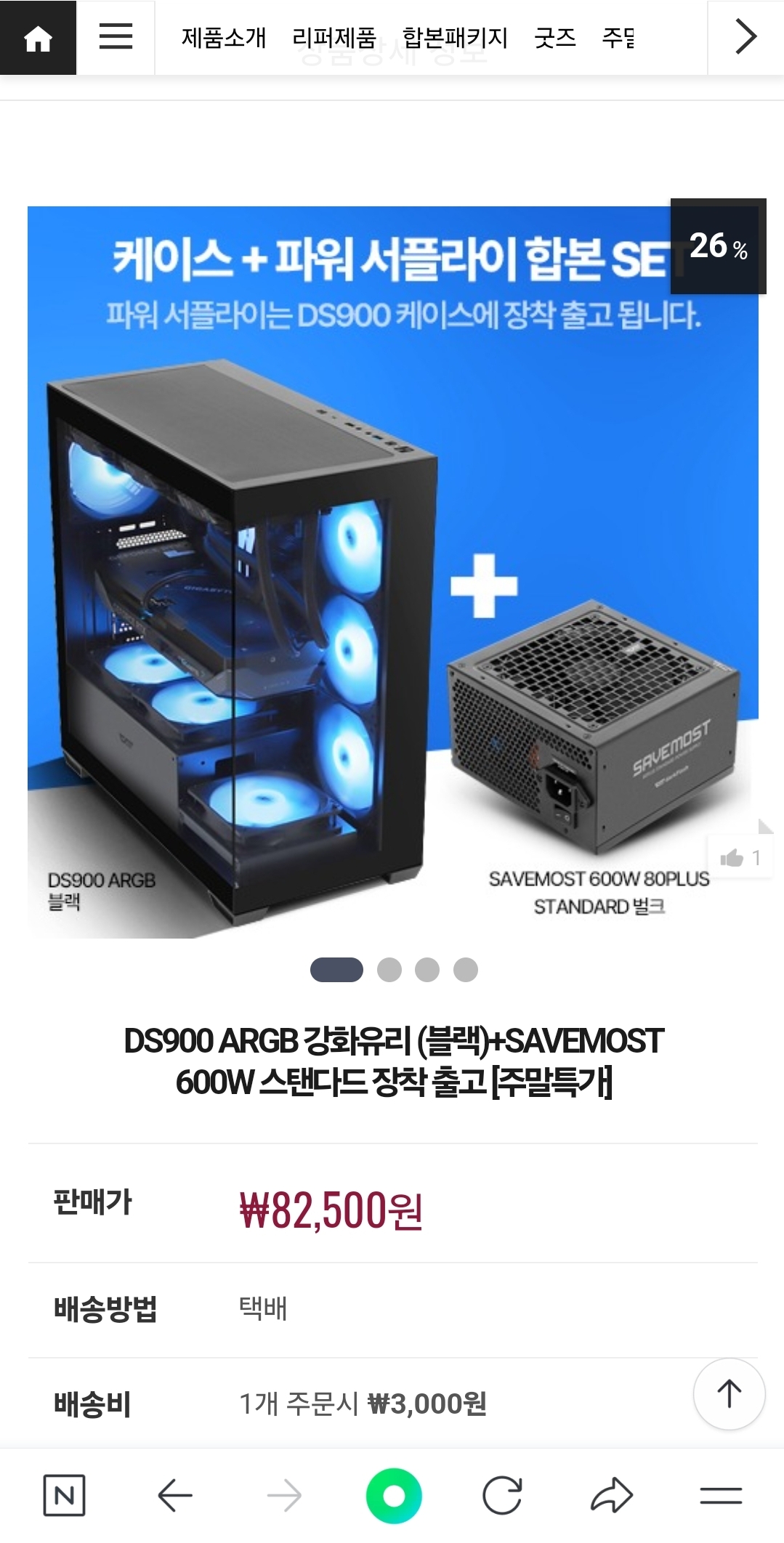 [다크플래쉬] DS900 리퍼 (39,900원 / 무료) - 특가