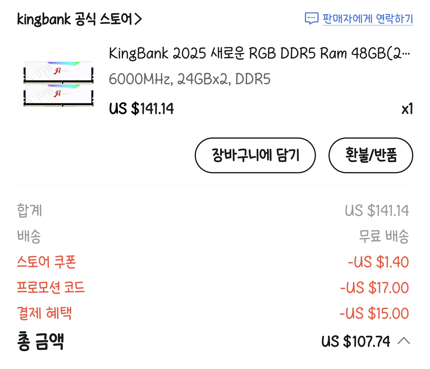 7500f와 킹뱅크 expo램 질문드립니다 - CPU / 메인보드 / 램