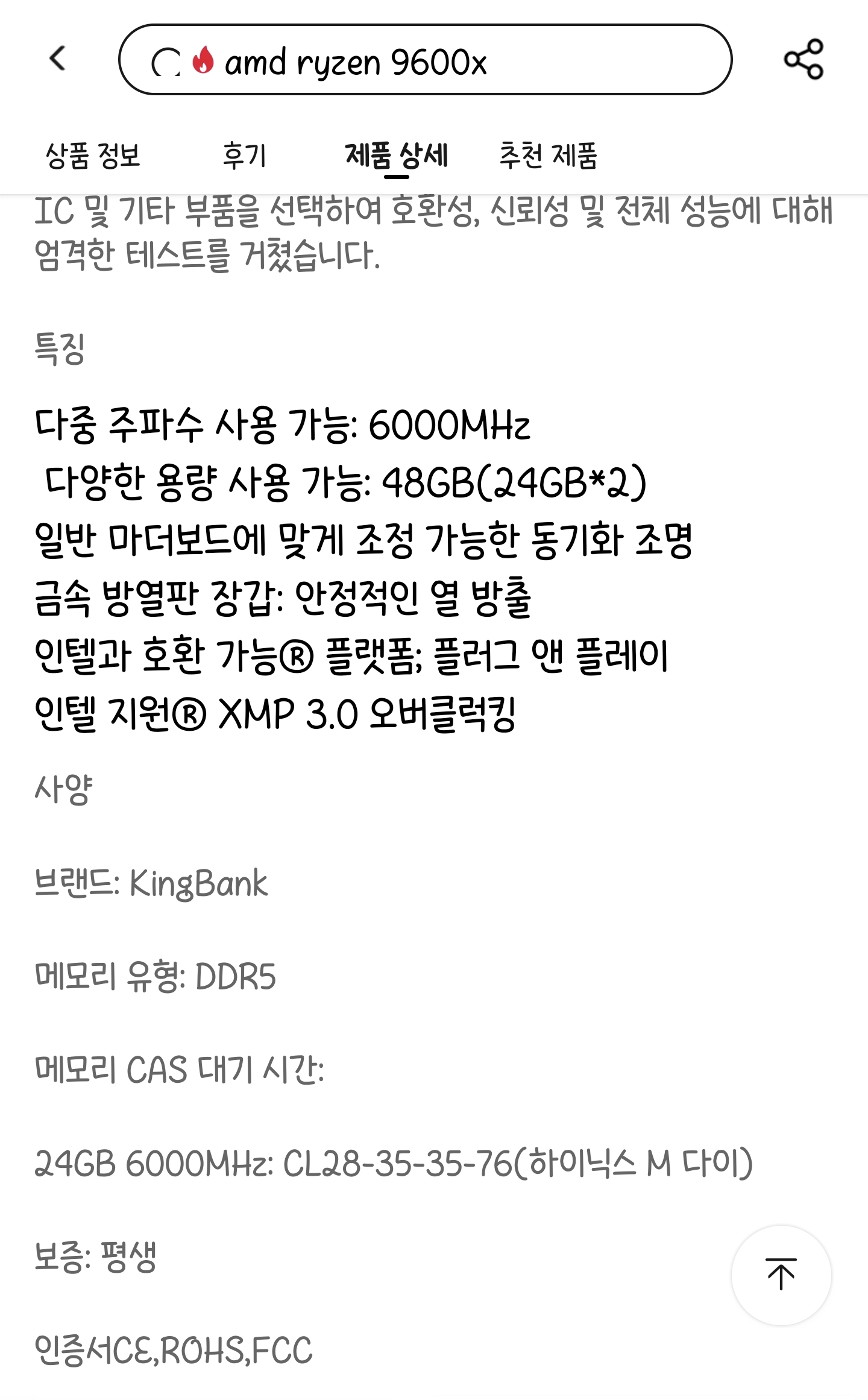 7500f와 킹뱅크 expo램 질문드립니다 - CPU / 메인보드 / 램