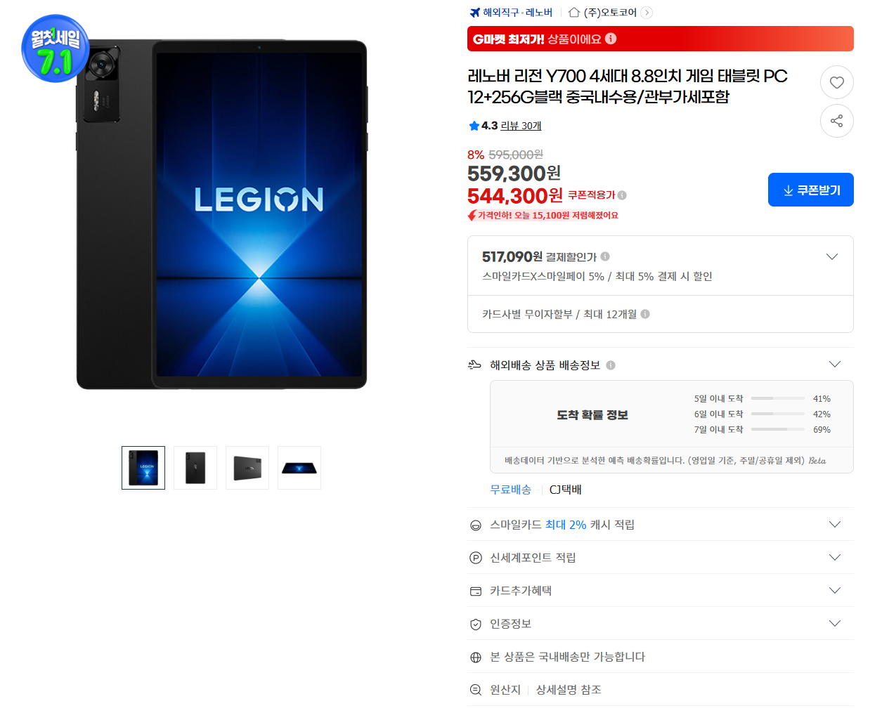 [지마켓] 레노버 리전 Y700 4세대 8.8인치 게임 태블릿 PC 12+126G (517,090원 / 무료) - 조드