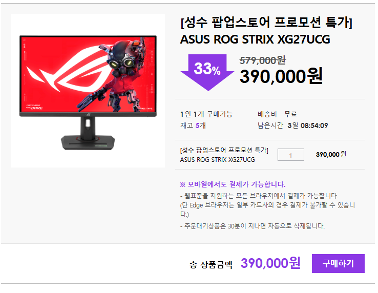 [다나와] ASUS ROG STRIX XG27UCG (390,000원 / 무료) - 조드