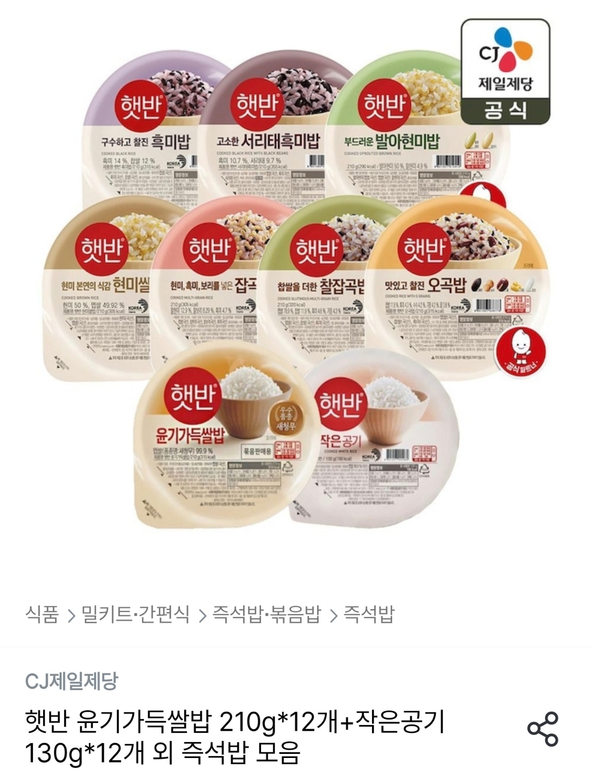[오늘의집] 햇반 윤기가득쌀밥 210g 24개 외 리스테린, 빅토리아 탄산수 (17,069원 / 무료) - 조드