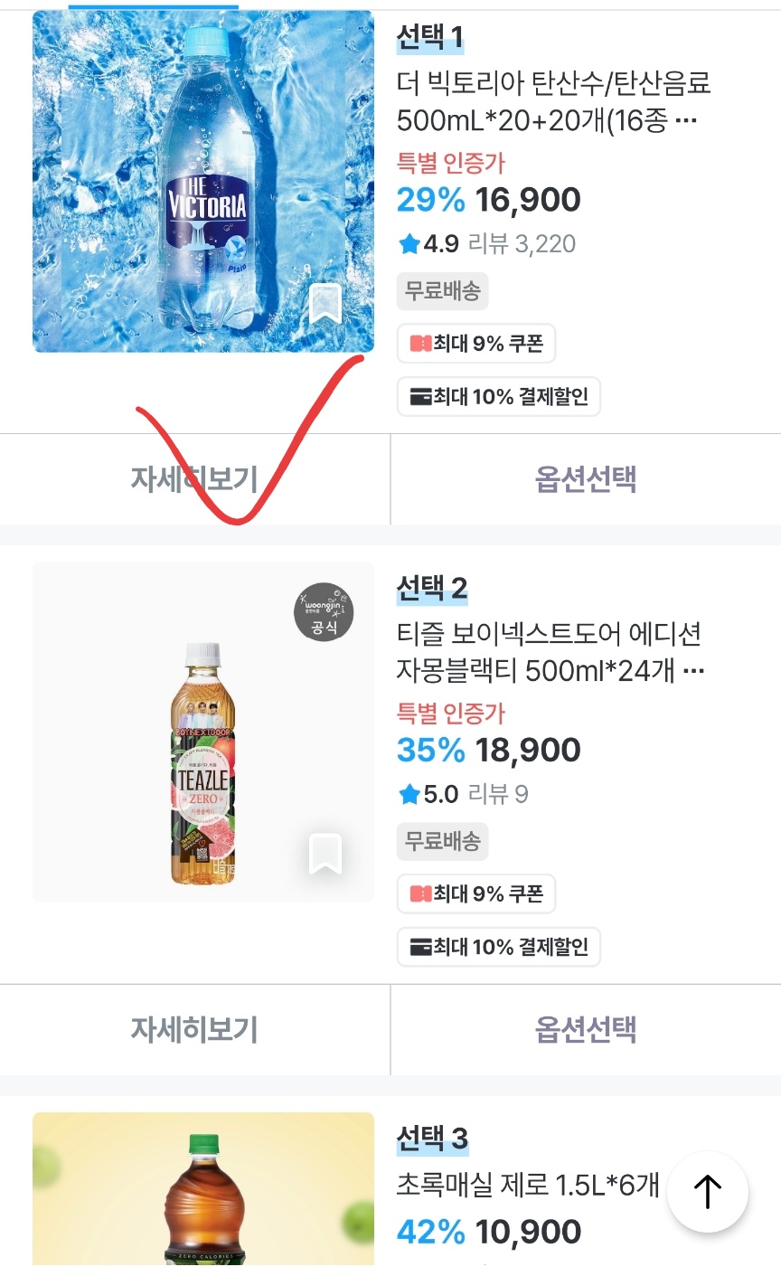 [오늘의집] 햇반 윤기가득쌀밥 210g 24개 외 리스테린, 빅토리아 탄산수 (17,069원 / 무료) - 조드