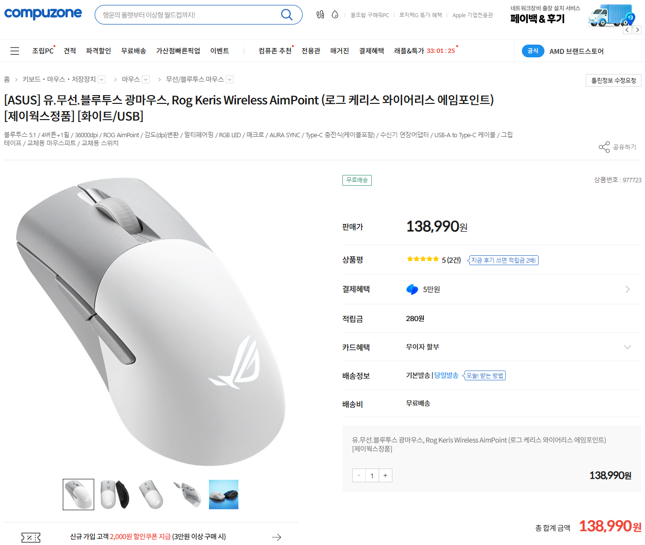 [네이버] ASUS ROG KERIS WIRELESS AIMPOINT 무선 마우스 (74,500원 / 무료) - 특가