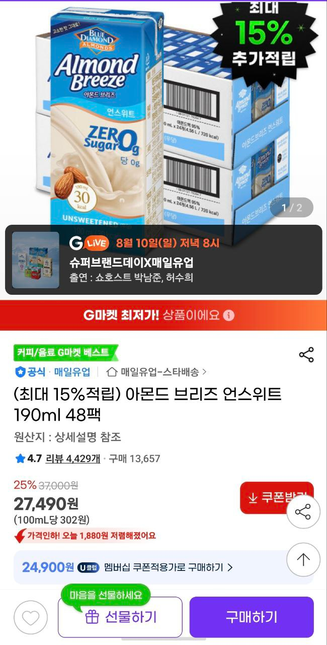 [지마켓] 아몬드브리즈 언스위트/오리지널 190ml 48팩(유클) (24,900원 / 무료) - 특가