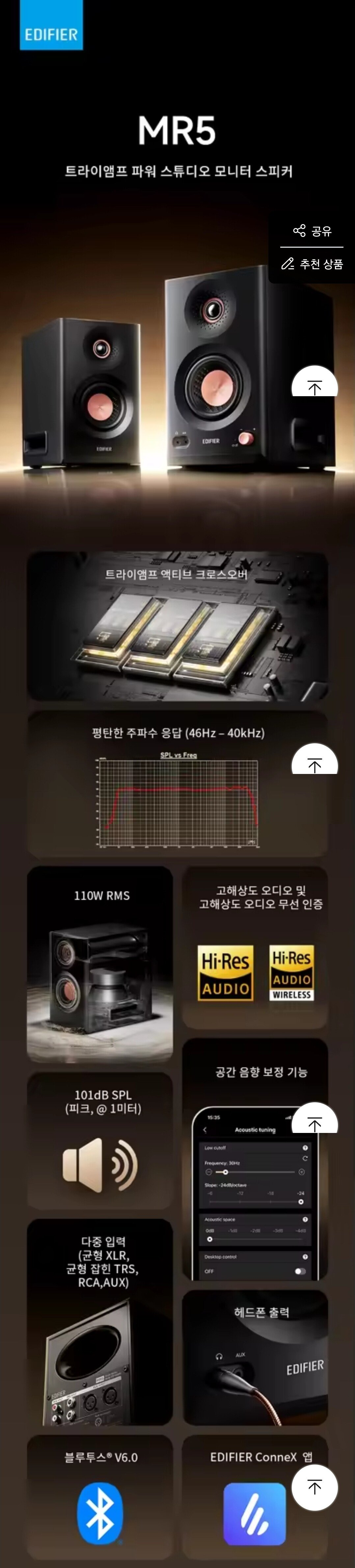 [알리] 에디파이어 MR5 2.0 LDAC PC 스피커 글로벌 버전 ($101.98 / 무료) - 특가