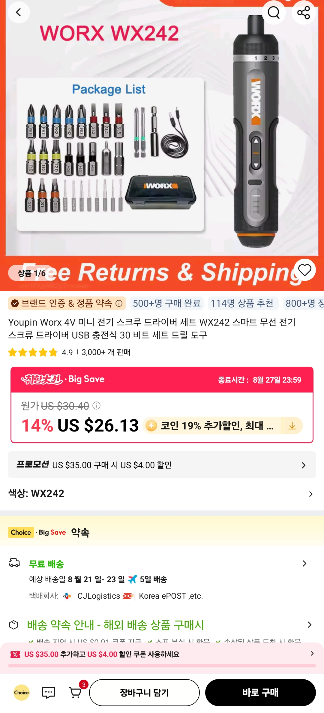 [알리] (코인딜) Youpin Worx WX242 4V 미니 전기 스크루 드라이 ($19.08 / 무료) - 조드