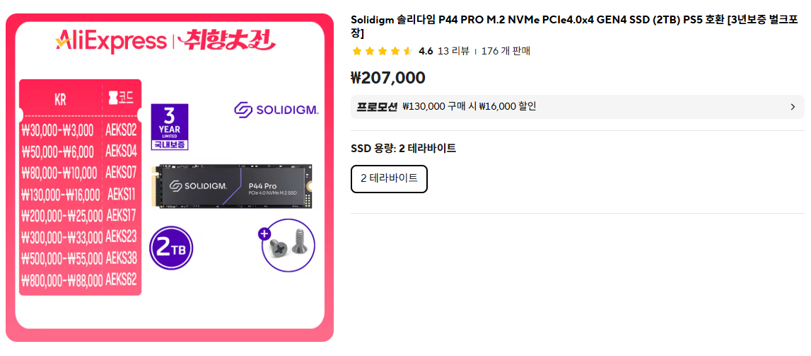 [알리] SSD 2TB [SN850X/P44 Pro] (152,913원 / 무료) - 조드