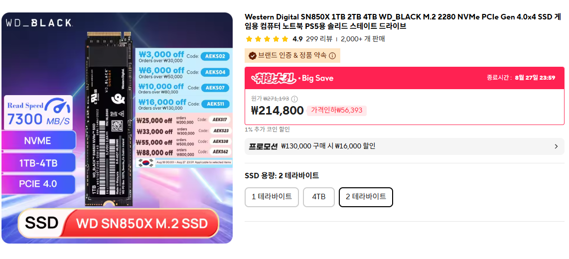 [알리] SSD 2TB [SN850X/P44 Pro] (152,913원 / 무료) - 조드