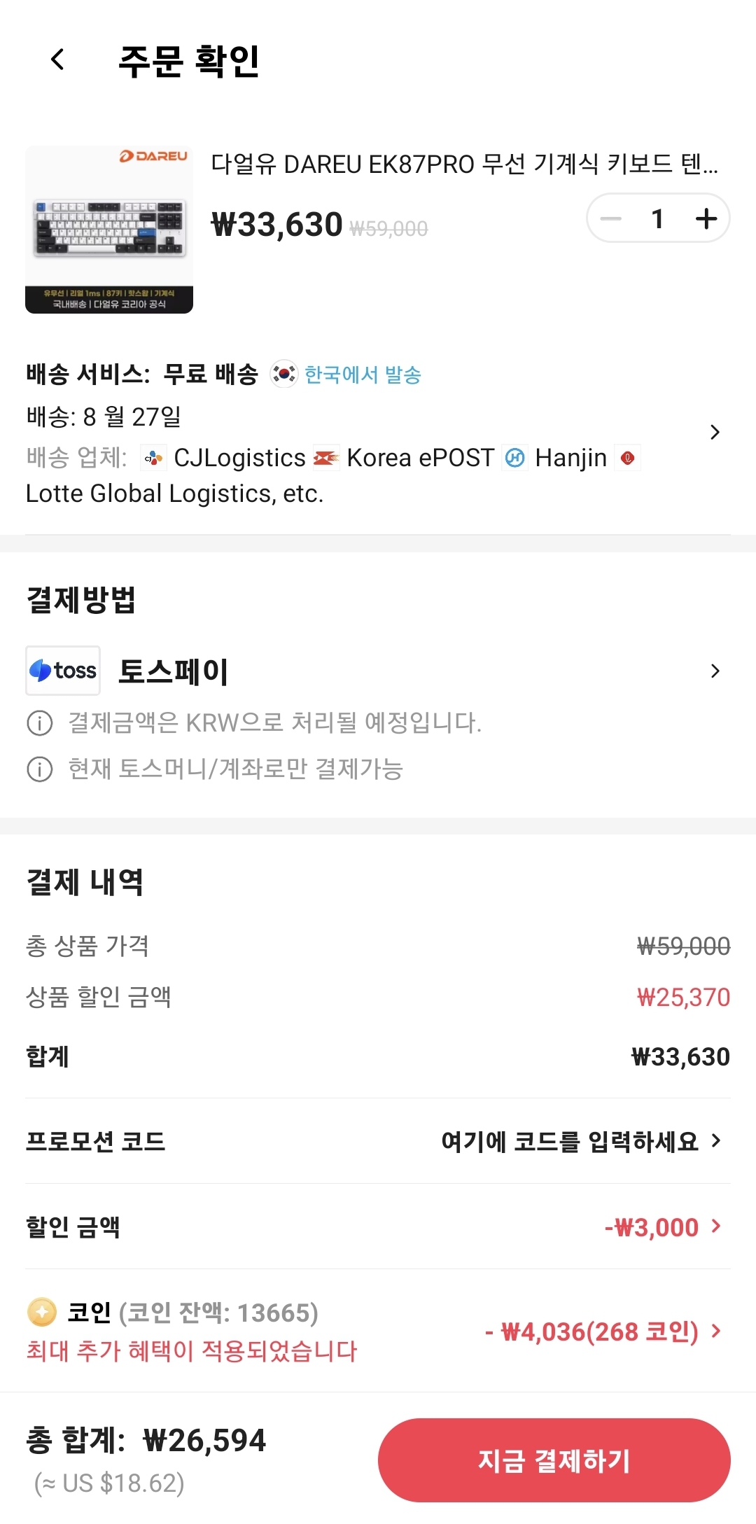 [알리] 다얼유 DAREU EK87PRO 무선 기계식 키보드 텐키리스 (26,594원 / 무료) - 특가