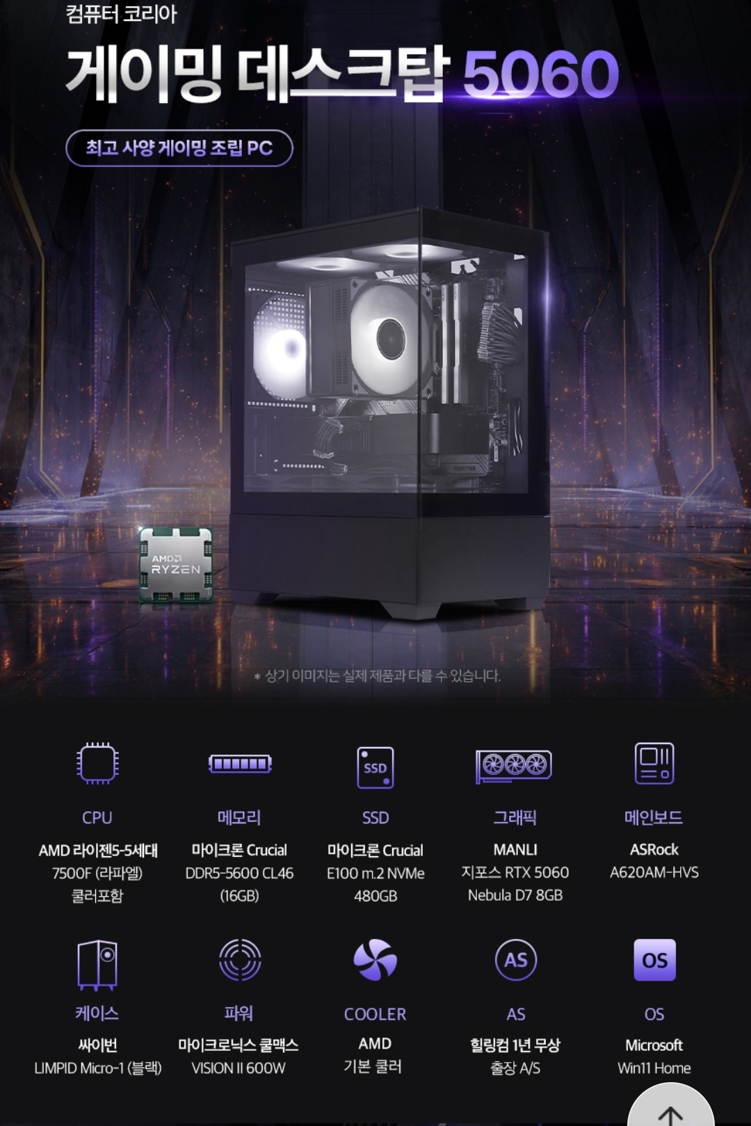 [이마트] 7500F+5060 완본체 (999,000원 / 무료) - 조드