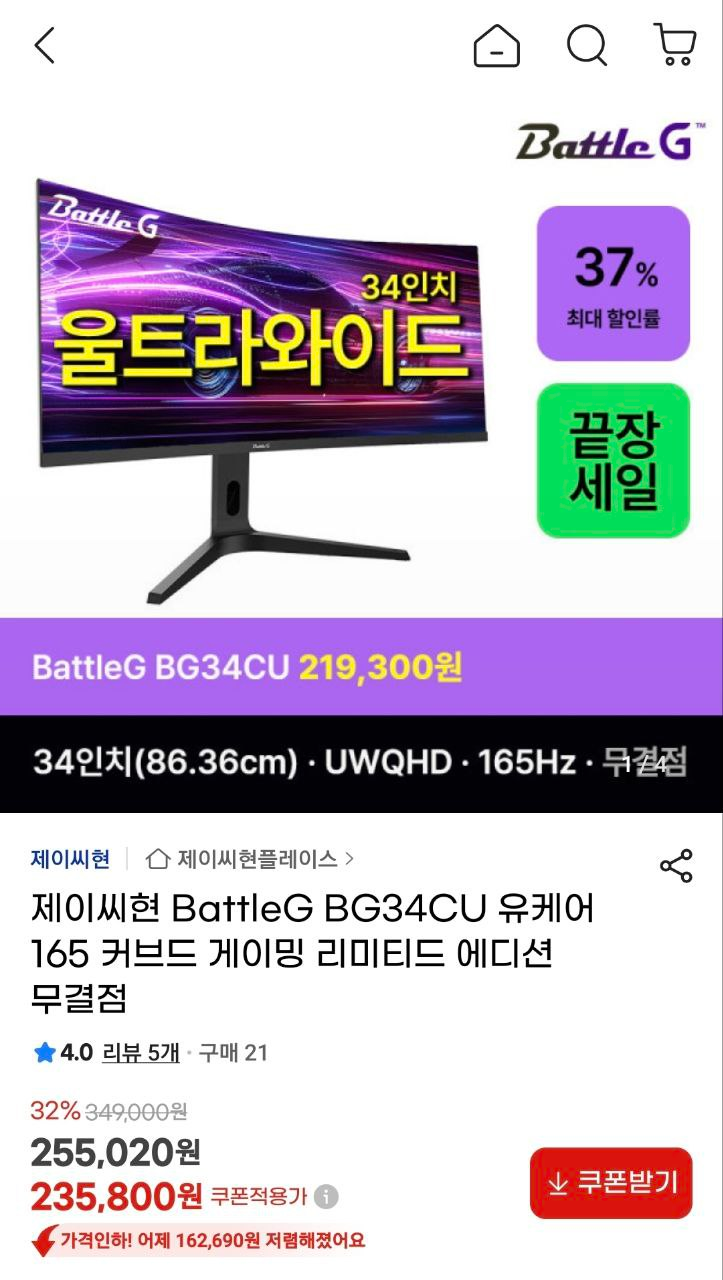 [지마켓] 제이씨현 BattleG BG34CU 유케어 165 커브드 게이밍 모니터 (235,800원 / 무료) - 조드