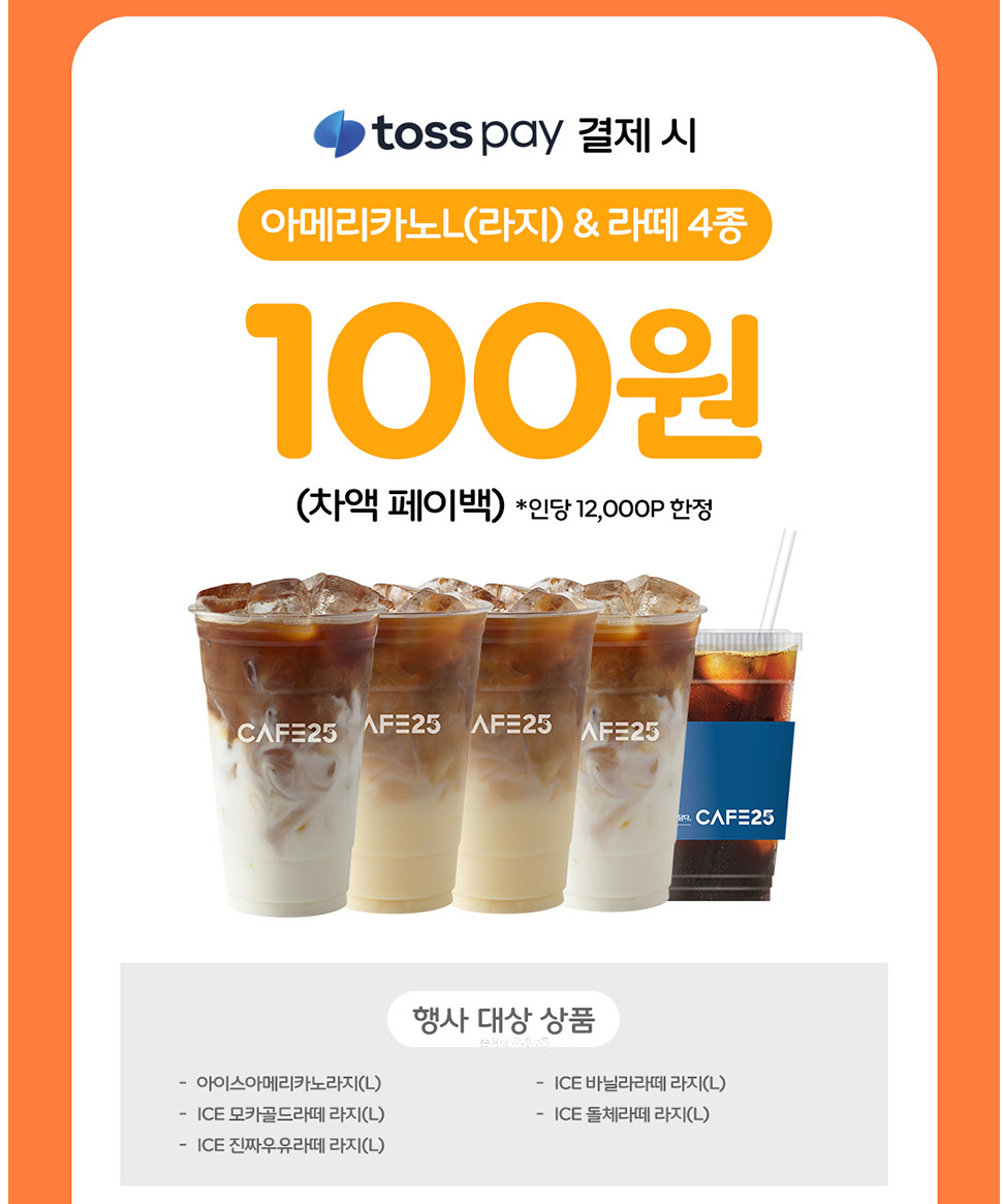 [GS25] 9월 커피 5종 페이백 (100원 / 무료) - 특가