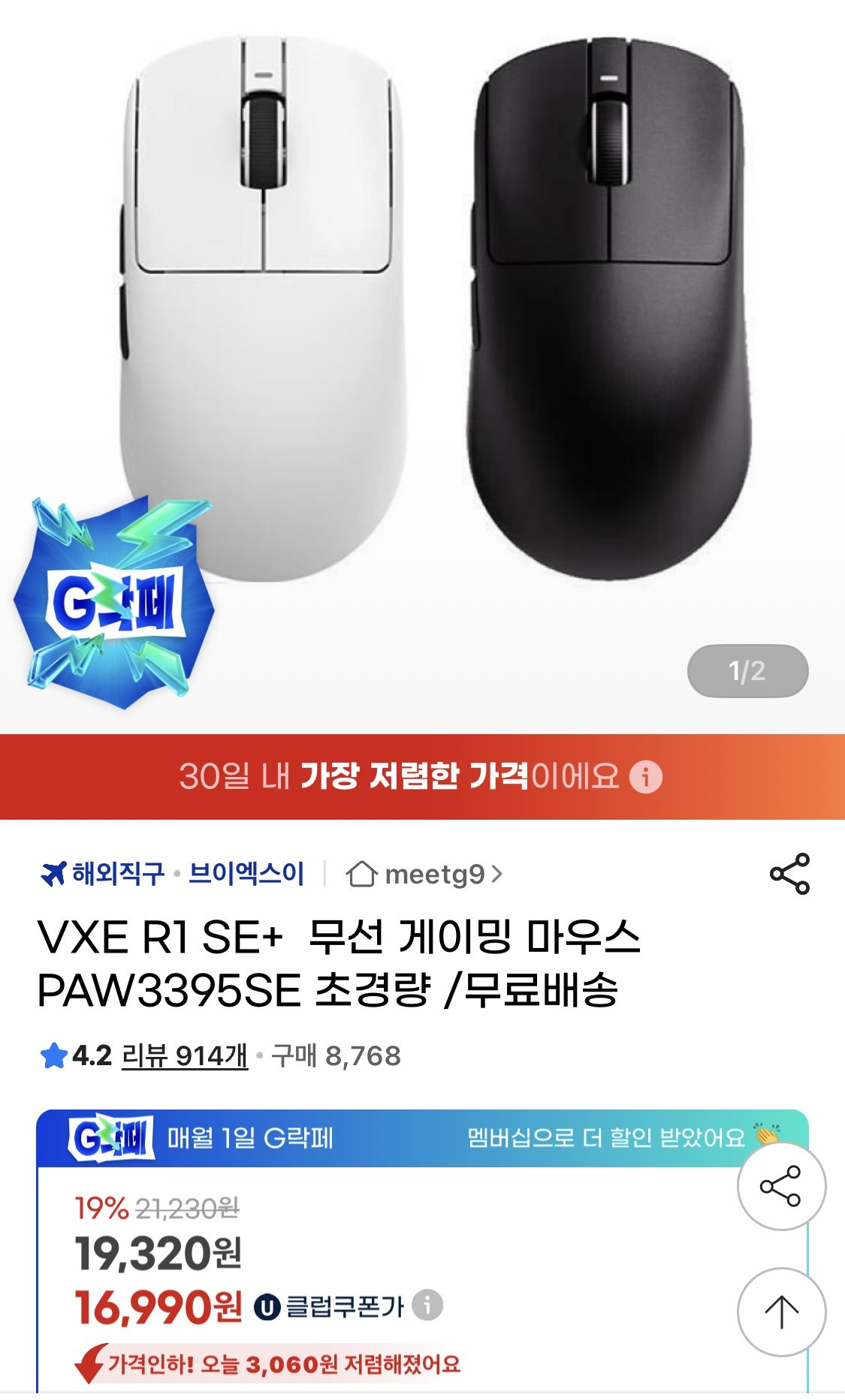 [지마켓] 잠자리 VXE R1 SE+ 무선 게이밍 마우스 (유클) (16,990원 / 무료) - 특가