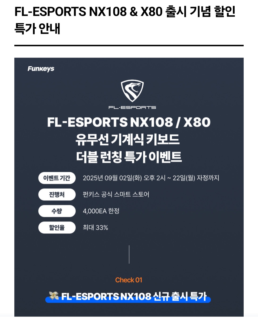 [네이버] FL-ESPORTS NX108 / X80 기계식 키보드 (64,000원 / 무료) - 특가