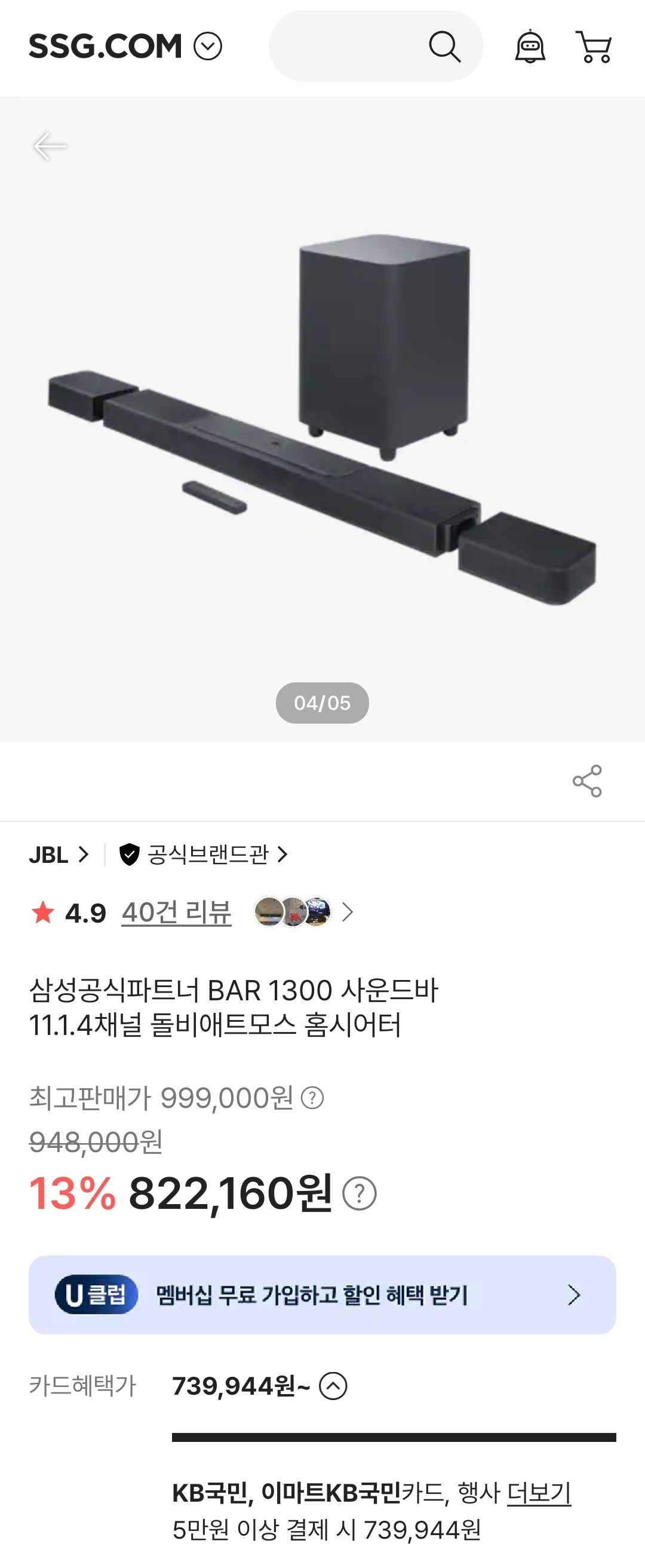 [SSG] JBL BAR 1300 사운드바 (739,944원 / 무료) - 조드